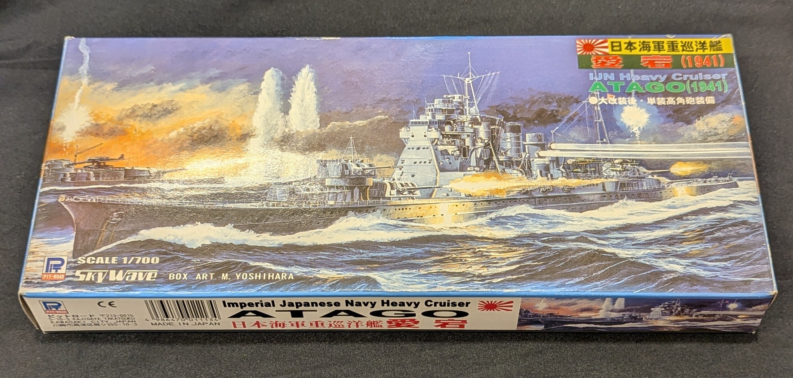 ピットロード 1/700 スカイウェーブ 日本海軍重巡洋艦 愛宕(1941)/スカイウェーブ W55 | まんだらけ Mandarake
