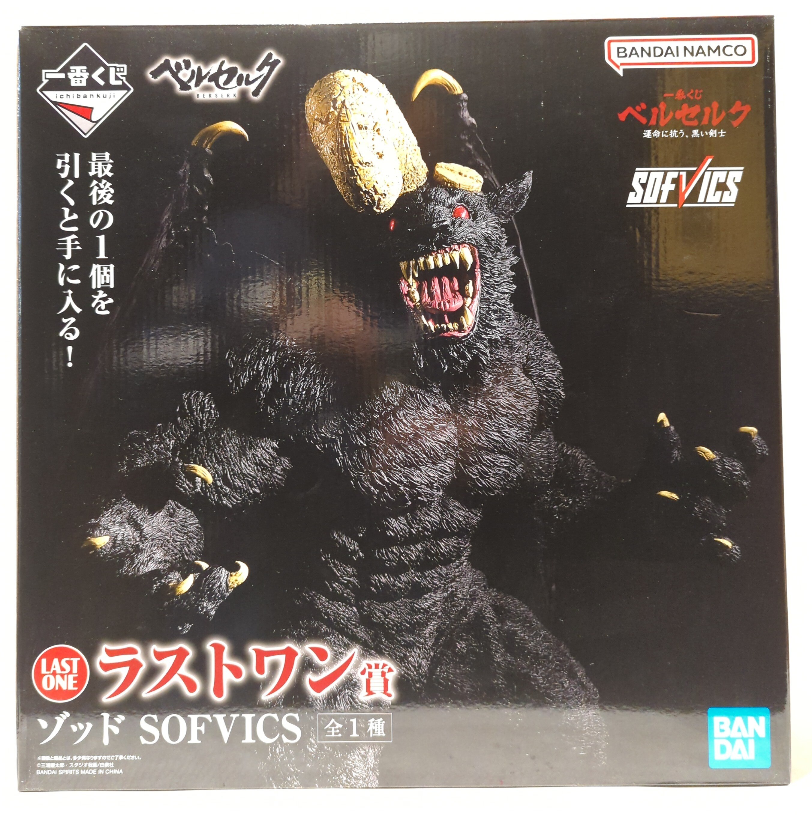 BANDAI SPIRITS 一番くじ ベルセルク 運命に抗う、黒い剣士 ラストワン賞 ゾッド SOFVICS | まんだらけ Mandarake