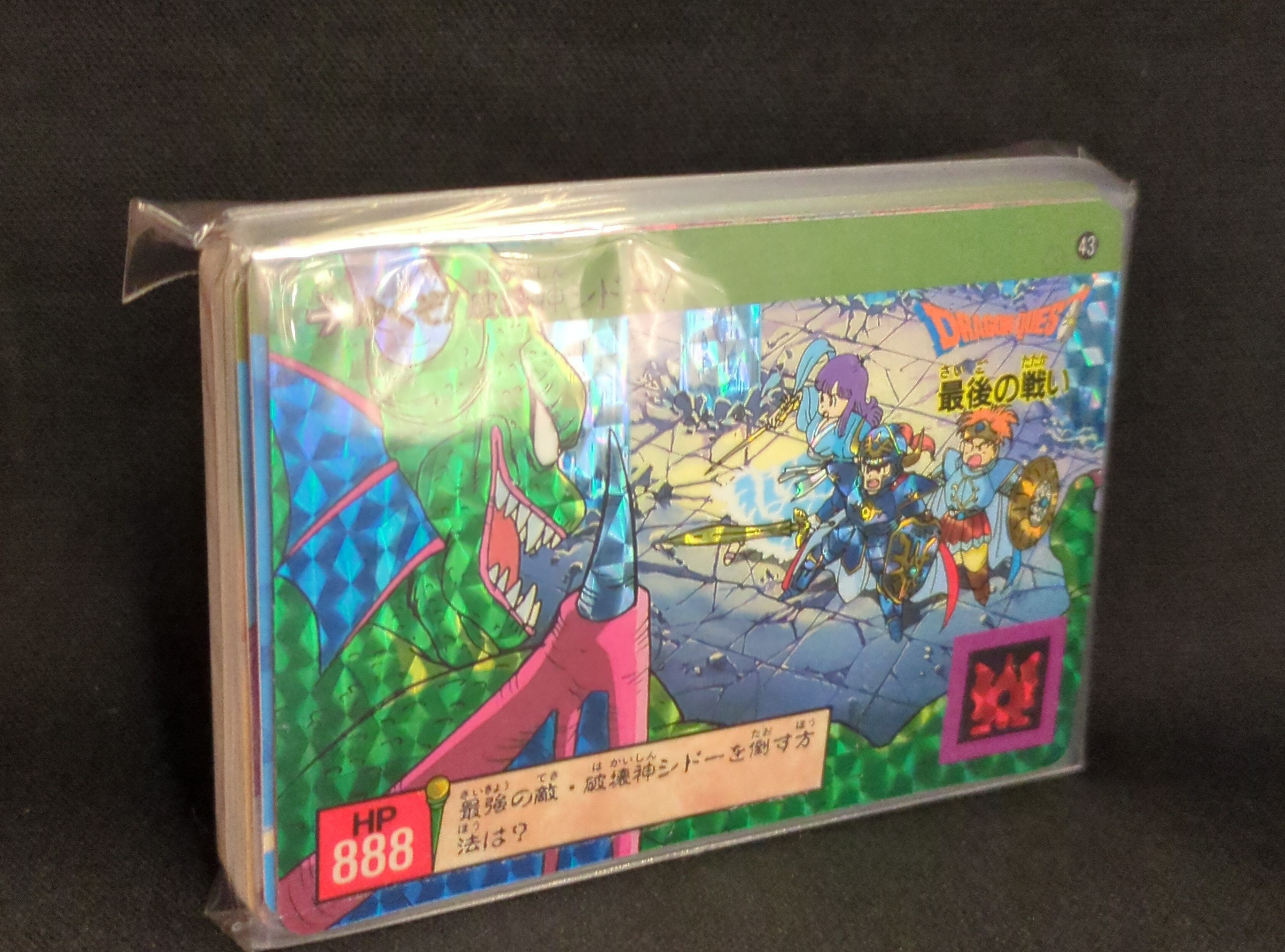 バンダイ DQ/裏ロトシリーズ 2弾/大神官編 第2章『大神官編』 全42種(43-84) セット | まんだらけ Mandarake