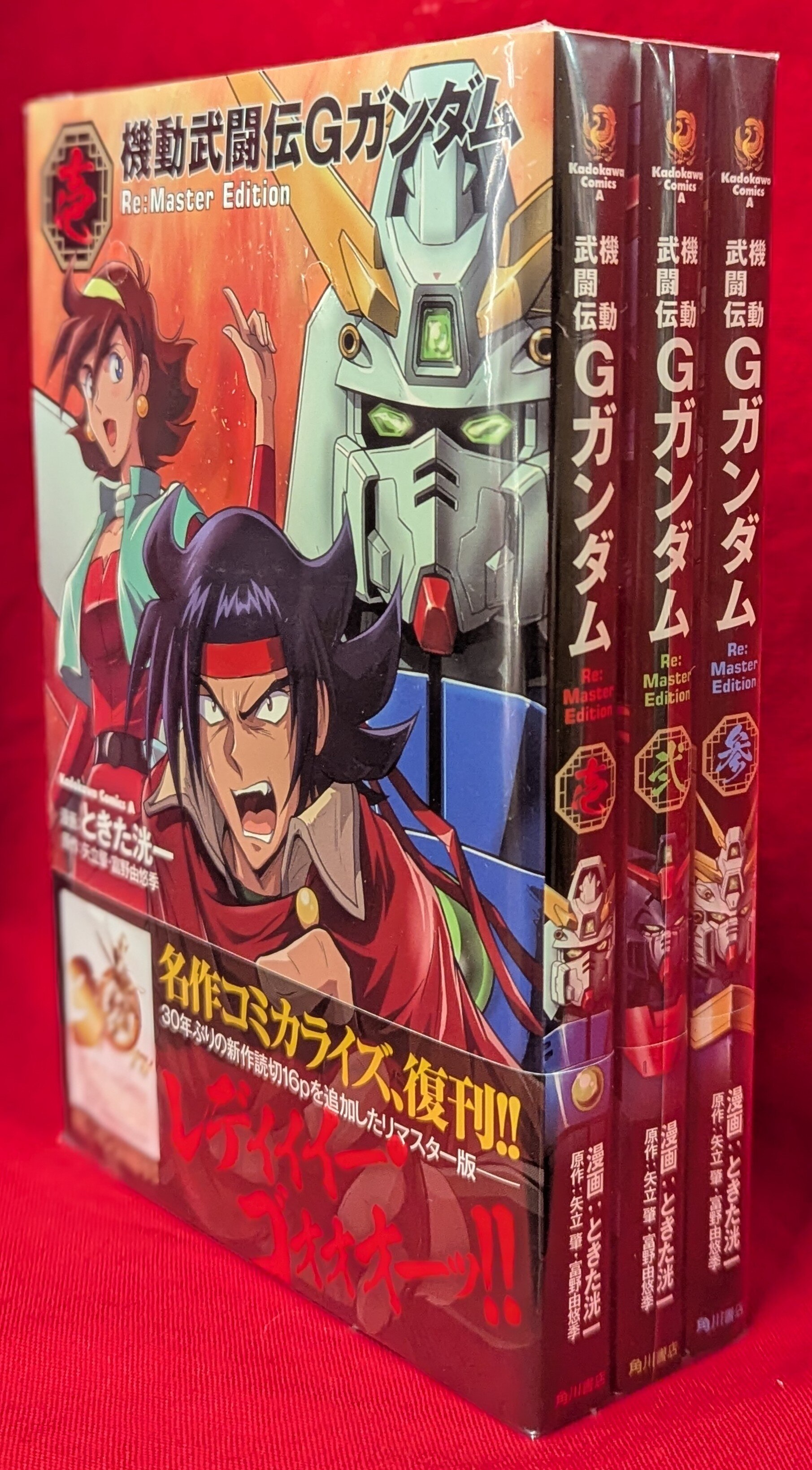 KADOKAWA カドカワコミックスA ときた洸一 機動武闘伝Gガンダム Re:Master Edition 全3巻 セット | まんだらけ Mandarake