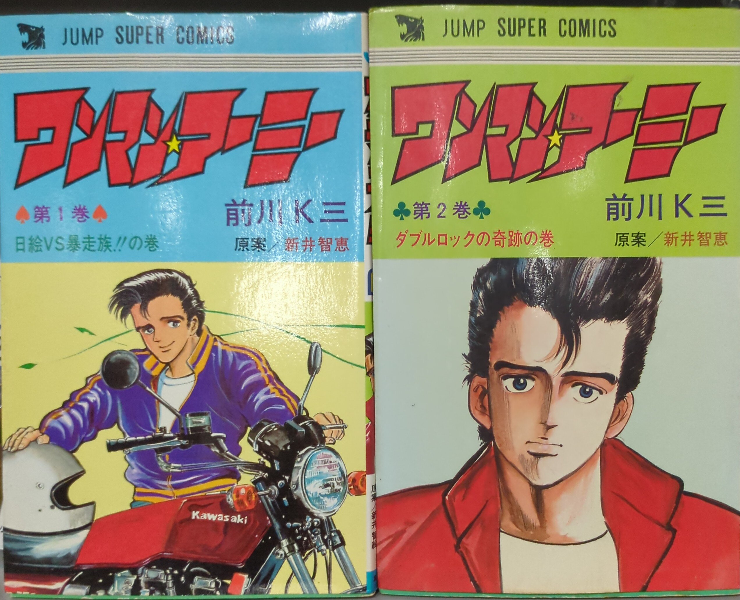 創美社 ジャンプスーパーコミックス 前川K三 !!)☆ワンマンアーミー 全2巻 再版セット | まんだらけ Mandarake