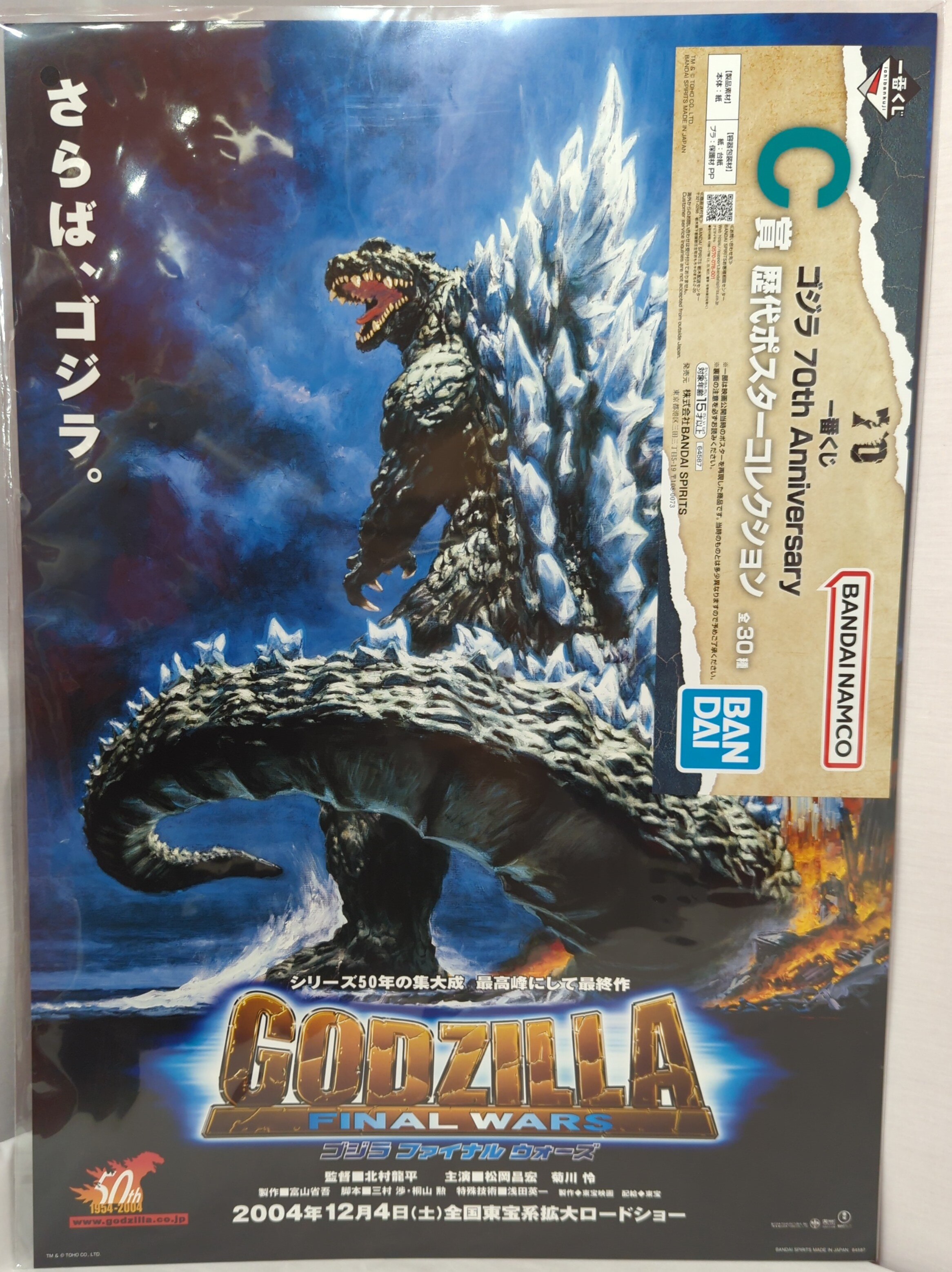 BANDAI SPIRITS 一番くじ ゴジラ 70th Anniversary C賞 ゴジラ FINAL WARS 歴代ポスターコレクション | まんだらけ Mandarake