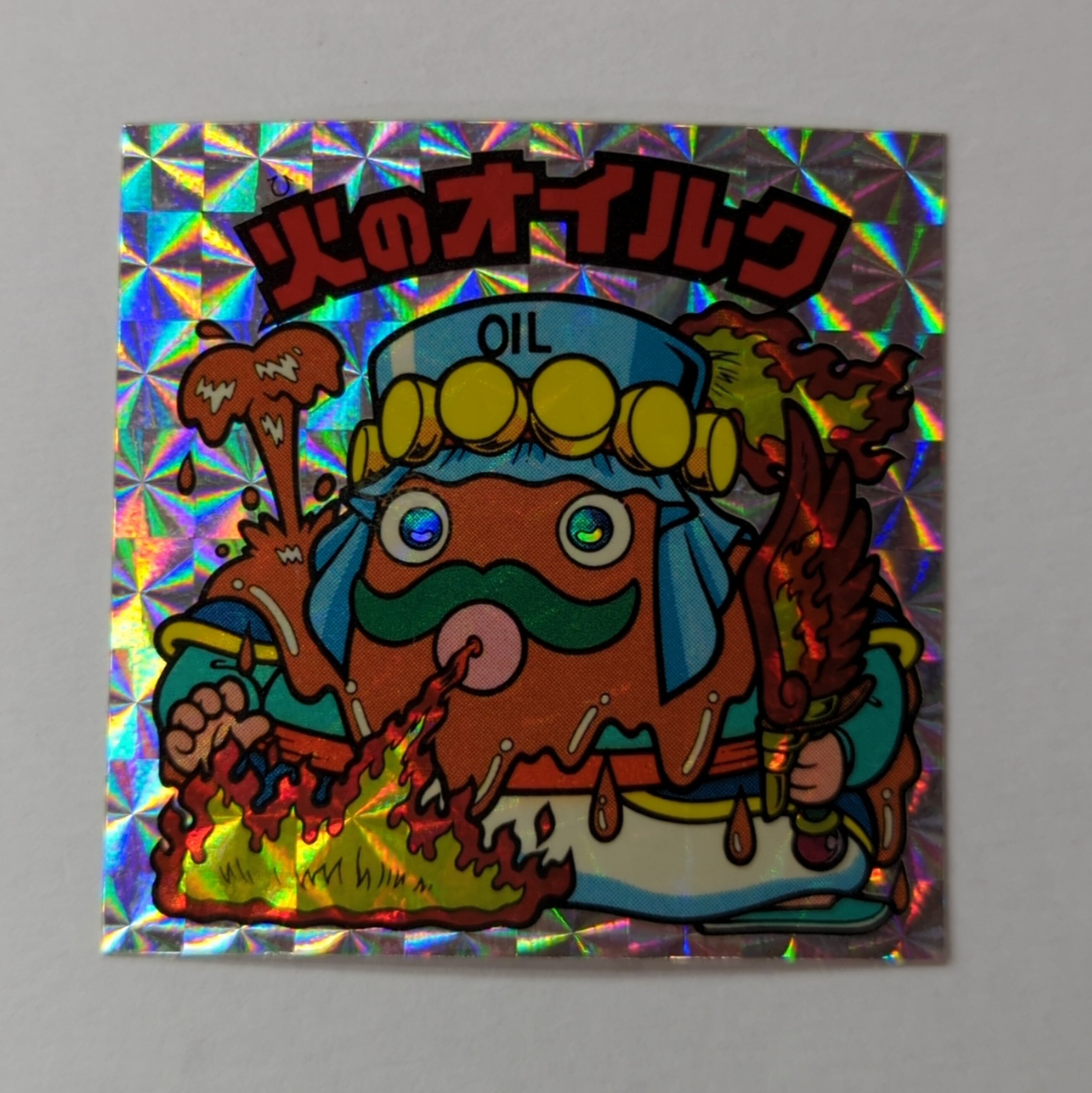 ロッテ 旧BM/チョコ版/ヘッド 27弾 火のオイルク(角プリ) | まんだらけ Mandarake