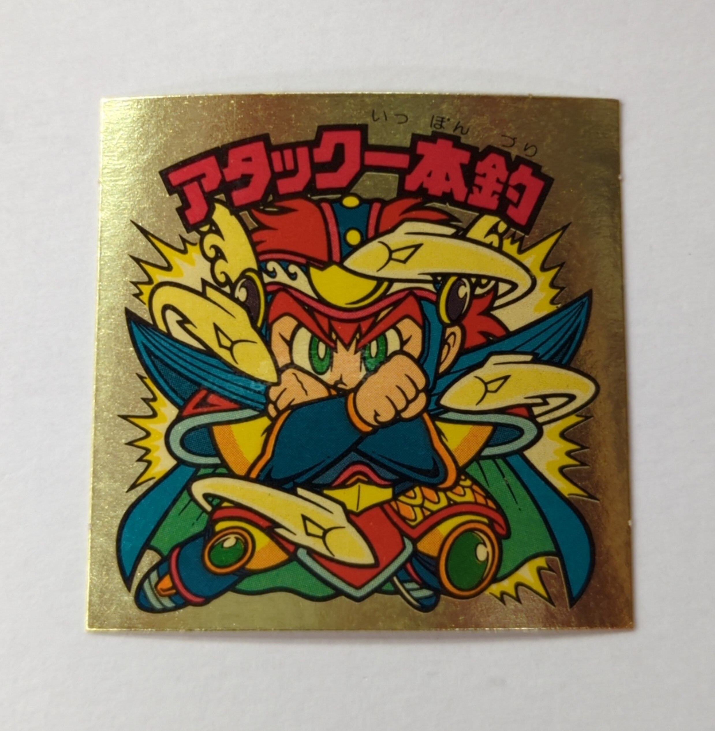 ロッテ 旧BM/チョコ版/ヘッド 28弾 アタック一本釣(危険を) | まんだらけ Mandarake