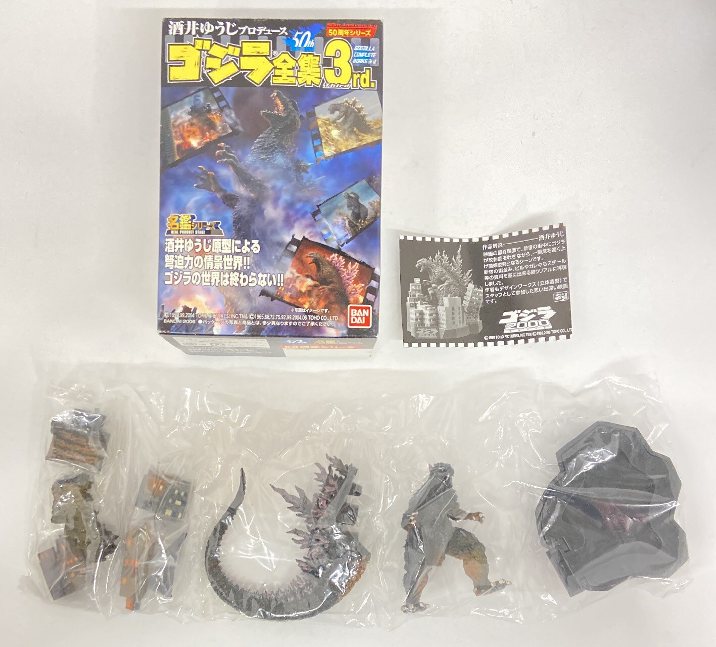 バンダイ ゴジラ全集3rd 名鑑シリーズ ゴジラ2000 ミレニアム | まんだらけ Mandarake