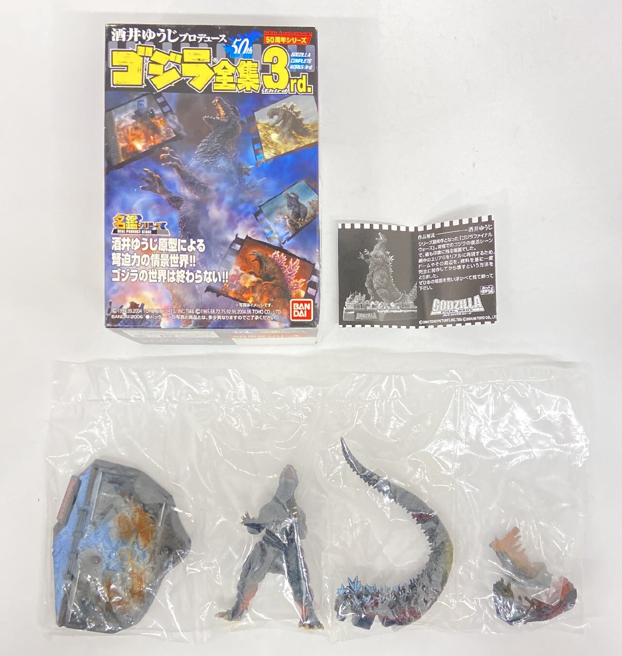 バンダイ ゴジラ全集3rd 名鑑シリーズ ゴジラ FINAL WARS | まんだらけ Mandarake