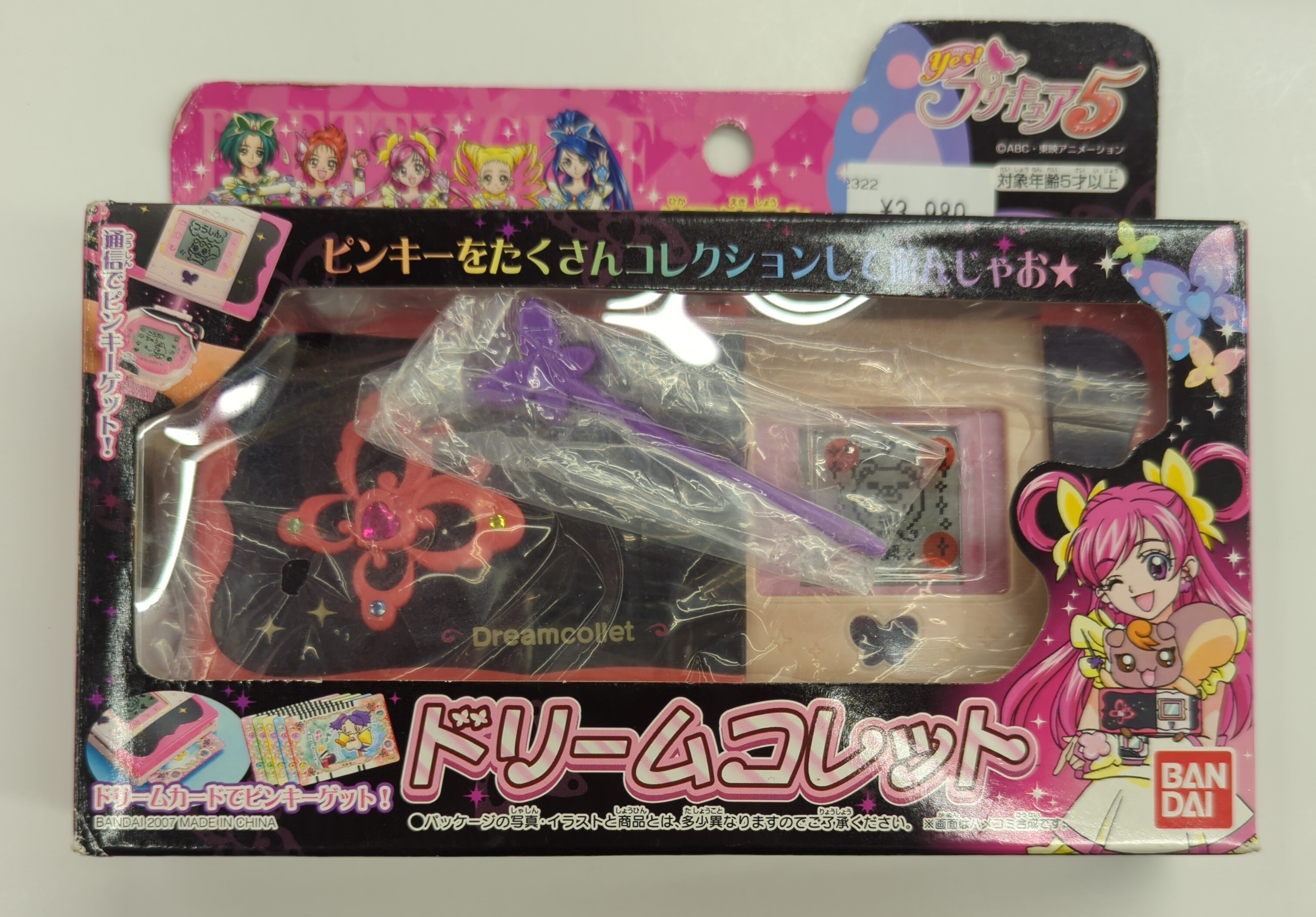 バンダイ yes!プリキュア5 ドリームコレット | まんだらけ Mandarake