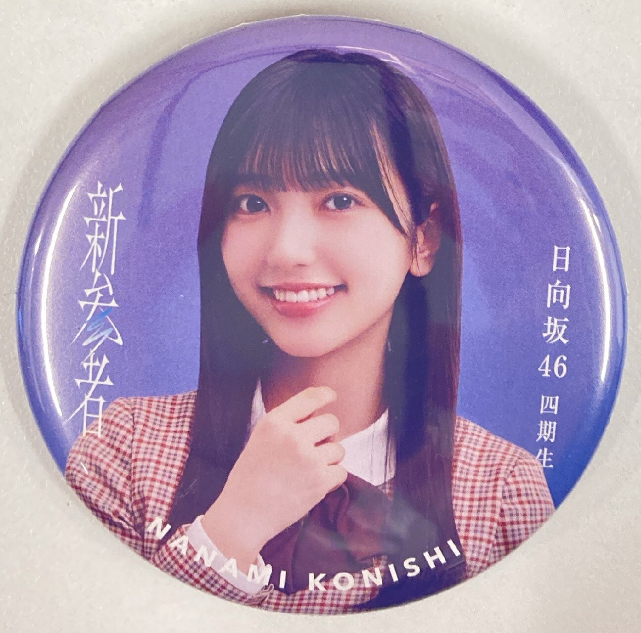 日向坂46 新参者 LIVE at THEATER MILANO-Za 小西夏菜実 缶バッジ | まんだらけ Mandarake