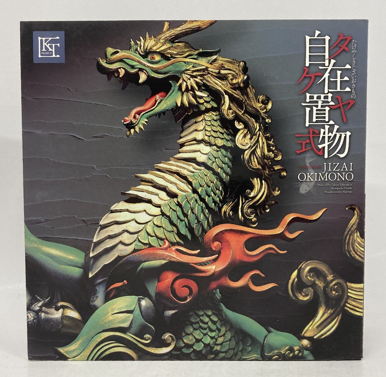 海洋堂 タケヤ式自在置物/KT Project 麒麟 着彩 KT-002 | まんだらけ Mandarake
