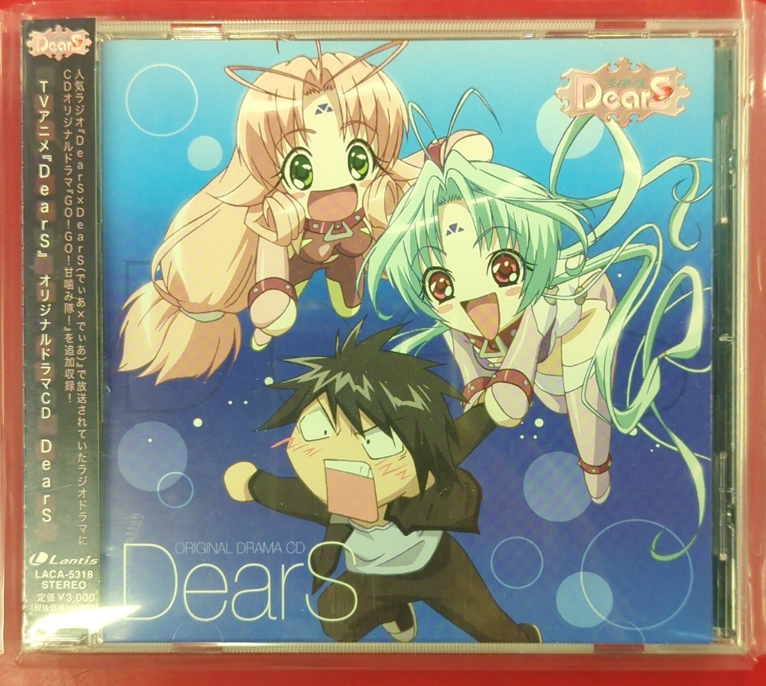 アニメCD オリジナルドラマアルバム DearS | まんだらけ Mandarake