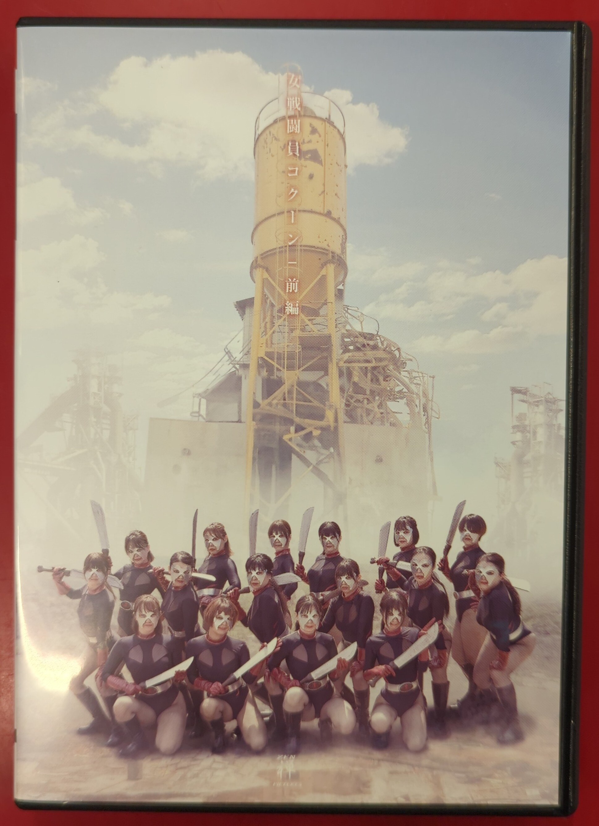 特撮DVD 女戦闘員コクーン 前編 | まんだらけ Mandarake