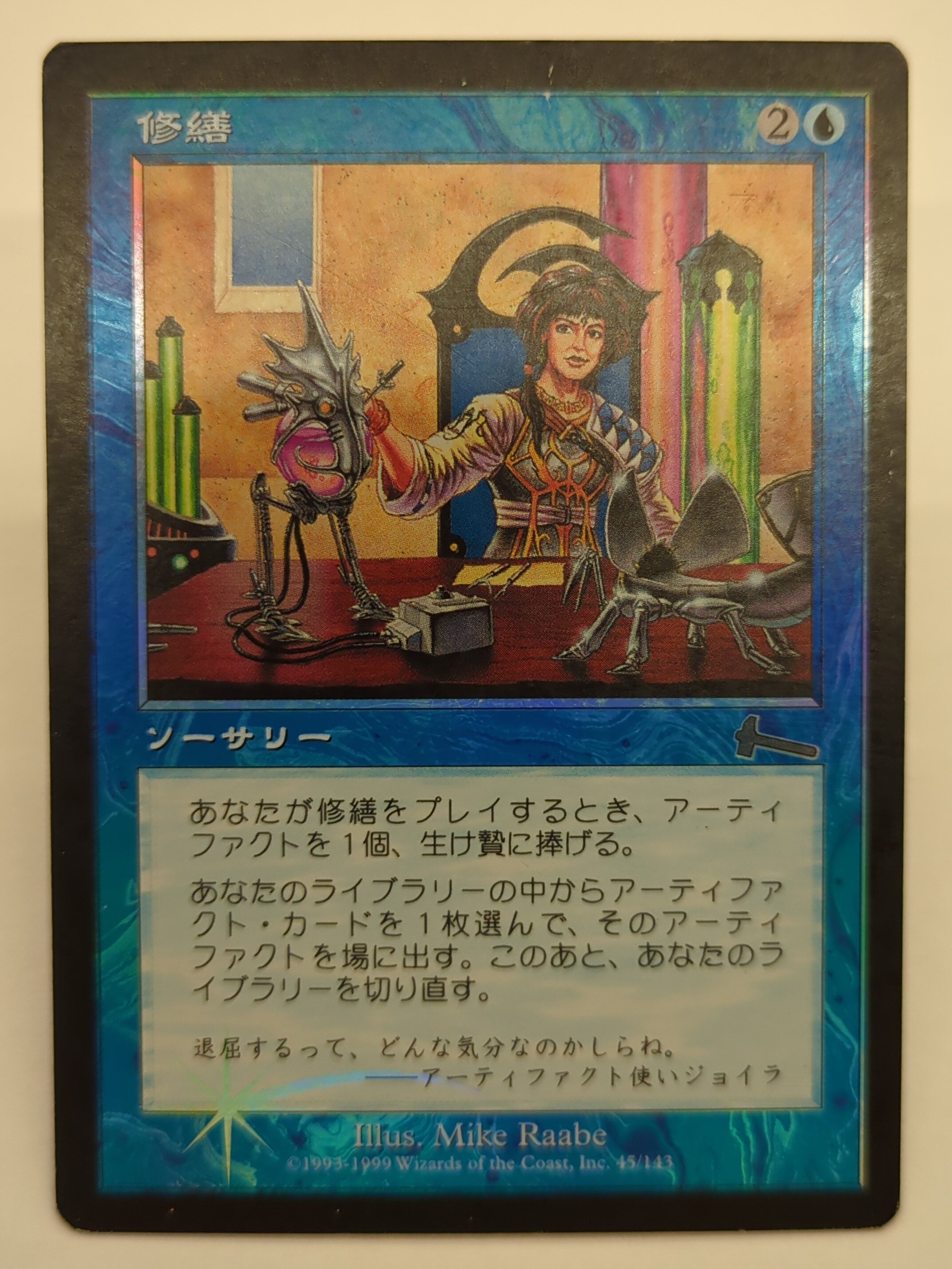 Wizards OF THE COAST ウルザズレガシー ULG 【日】修繕/Tinker 青U | まんだらけ Mandarake