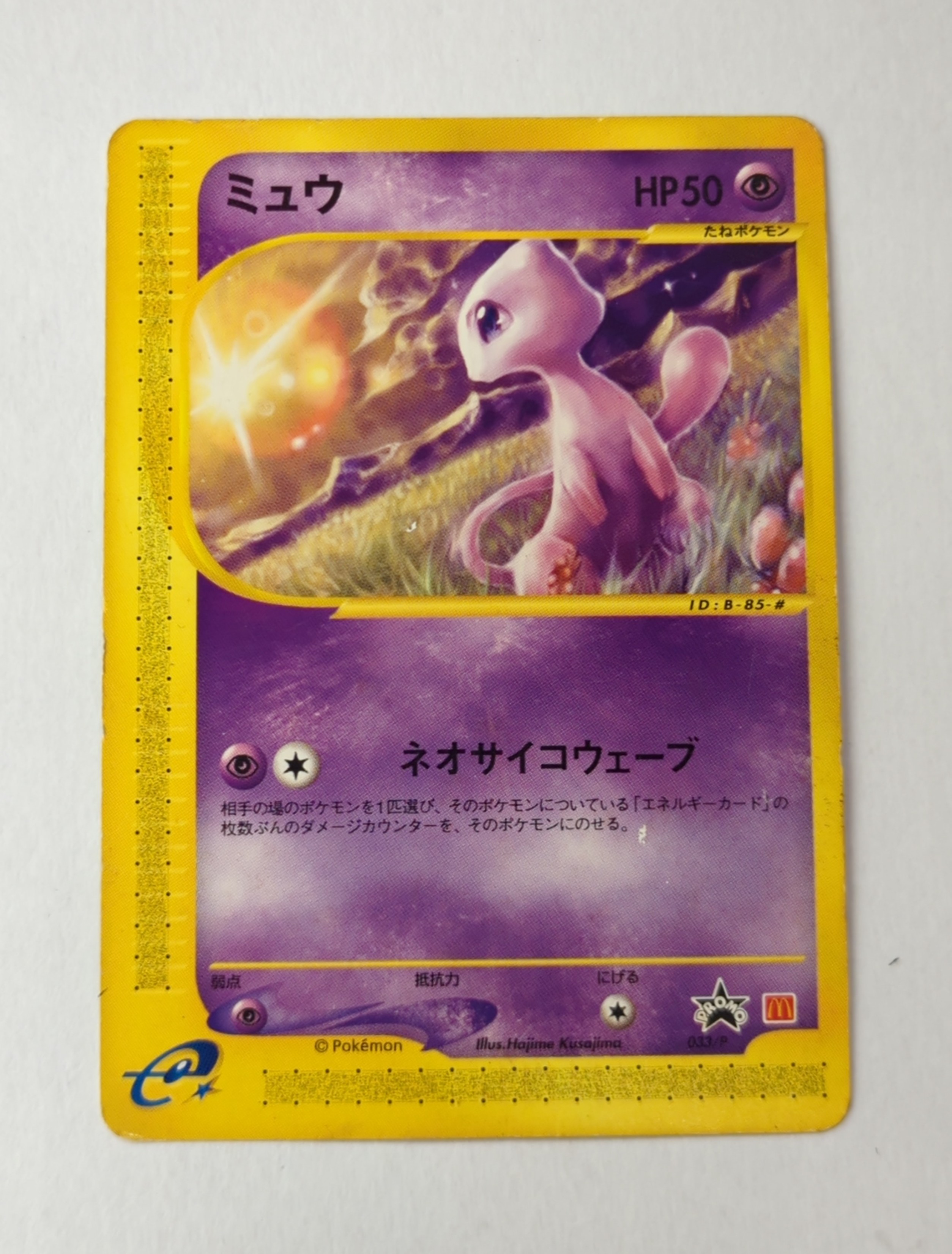 Pokemon eプロモ 033/P ミュウ | まんだらけ Mandarake