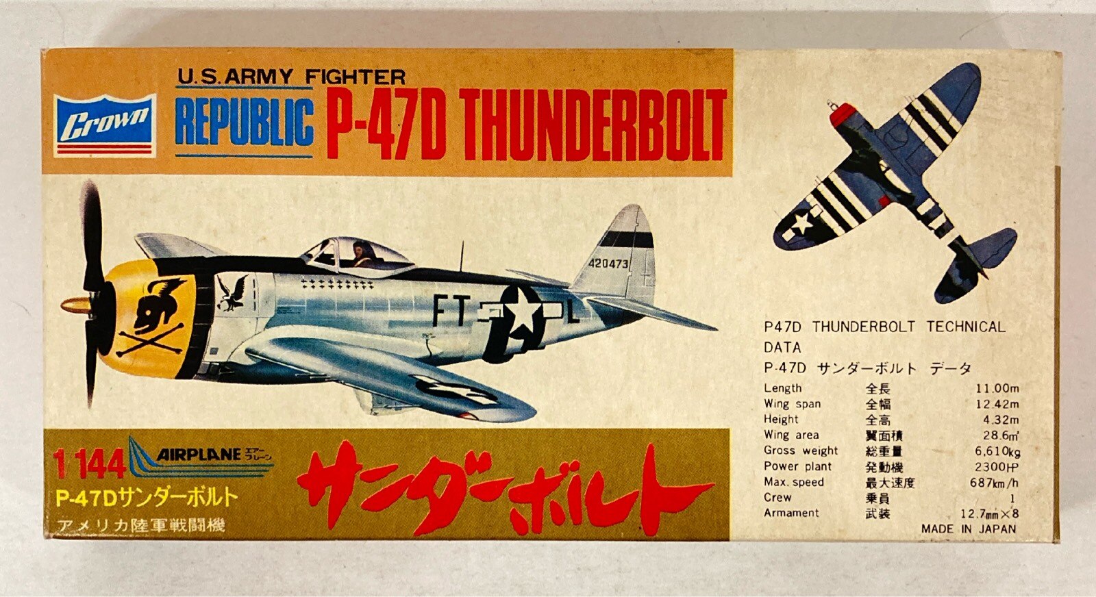 クラウン 1/144エアプレーンシリーズ リパブリックP-47Dサンダーボルト 408 | まんだらけ Mandarake