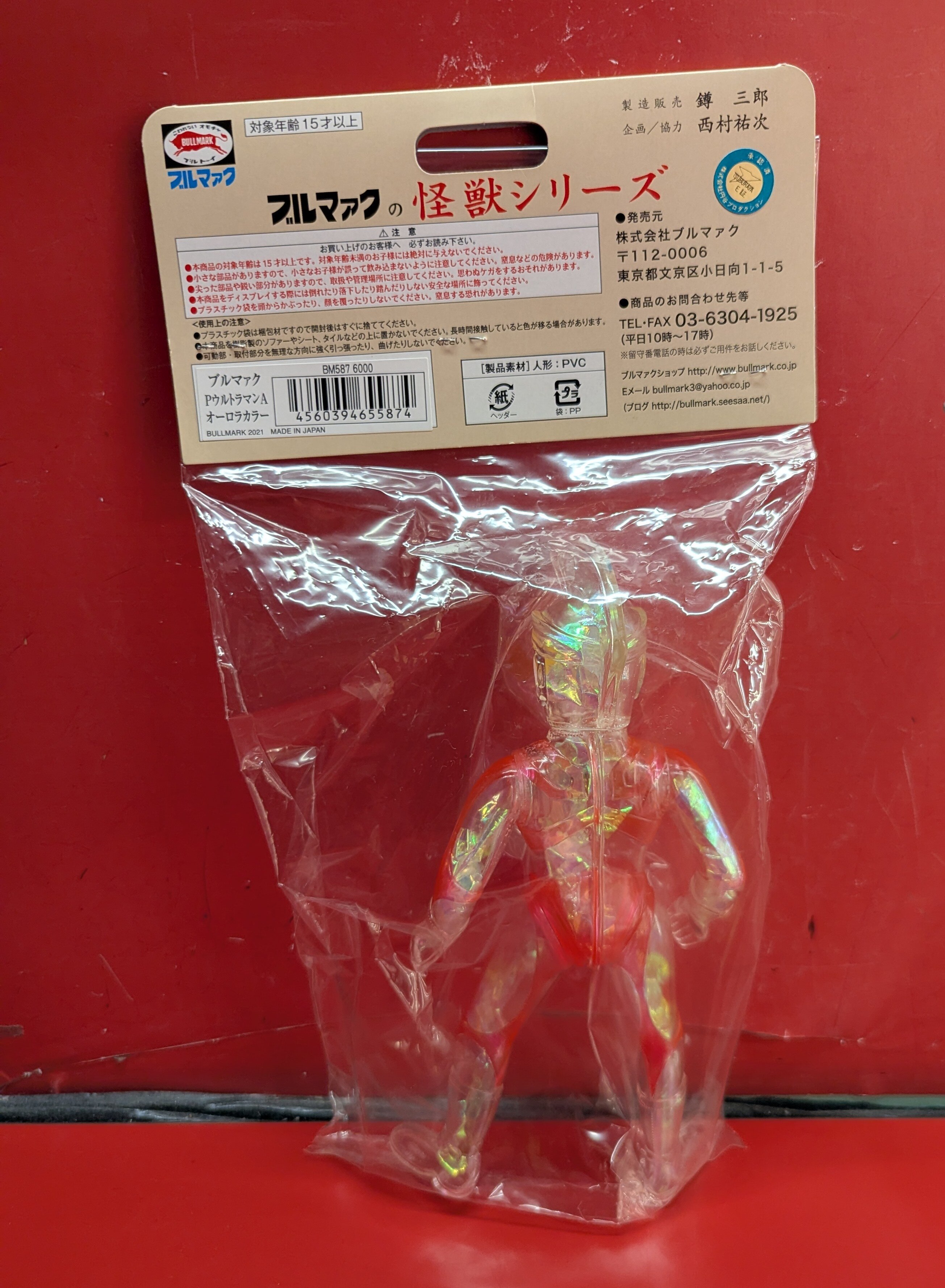 ブルマァク ブルマァクの怪獣シリーズ PウルトラマンA オーロラカラー | まんだらけ Mandarake