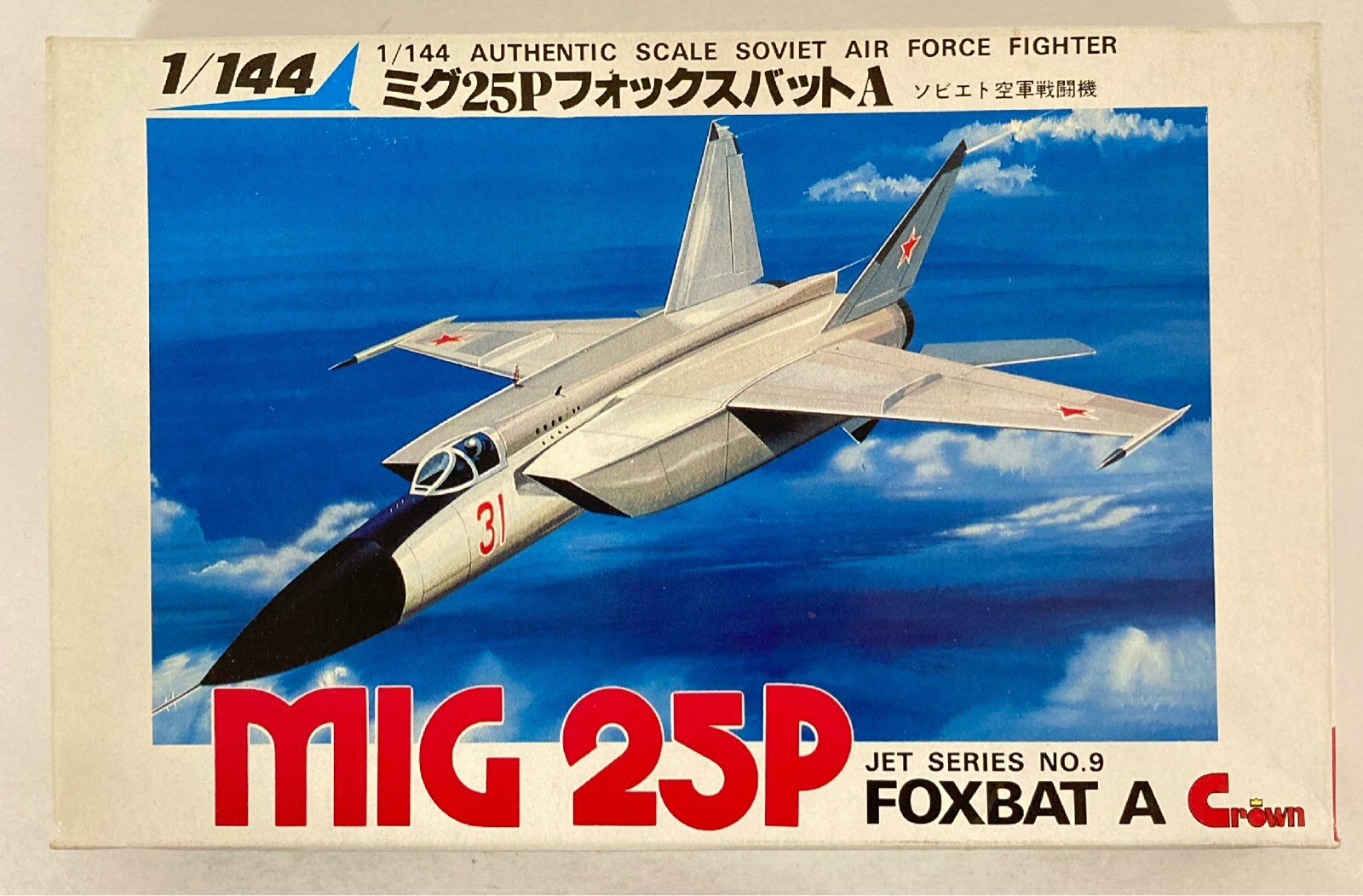 クラウンモデル #9 1/144 Mig25P | まんだらけ Mandarake