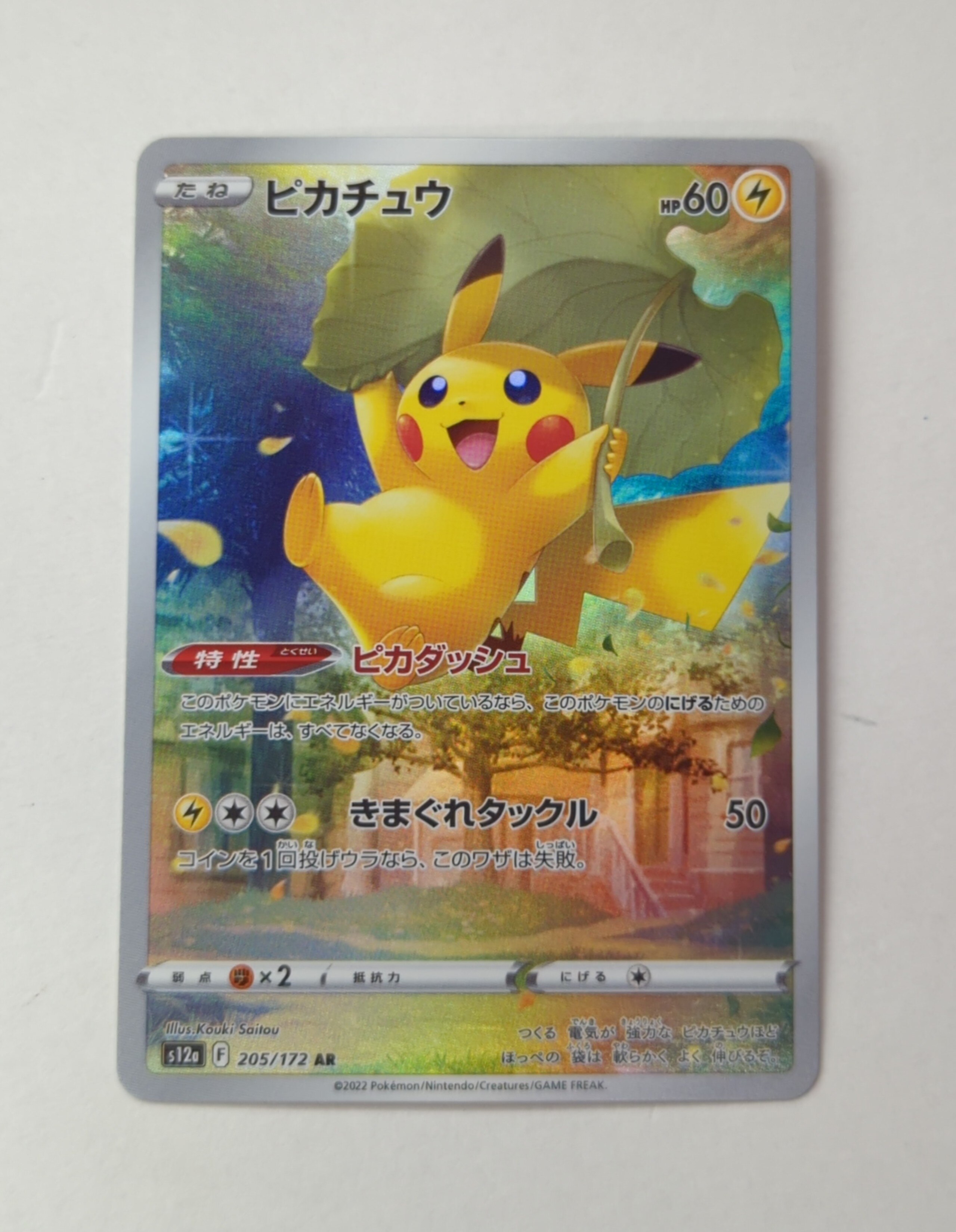 Pokemon S12a 205/172 ピカチュウ AR | まんだらけ Mandarake