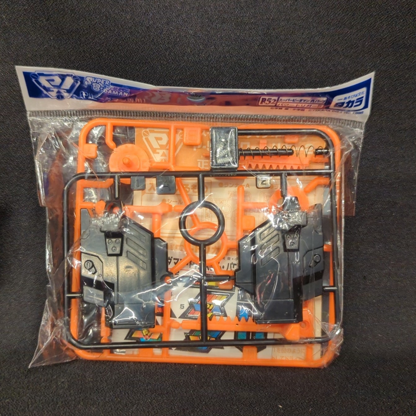 タカラ PIパーツ パワートリガー2 P-52 | まんだらけ Mandarake
