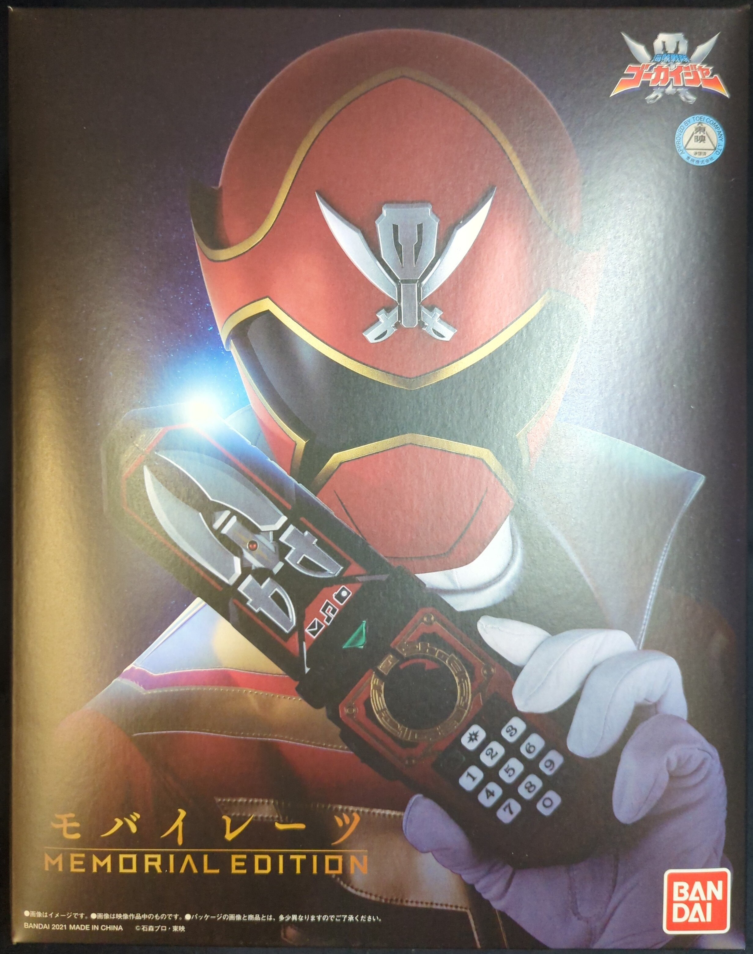バンダイ MEMORIAL EDITION 海賊戦隊ゴーカイジャー モバイレーツ | まんだらけ Mandarake