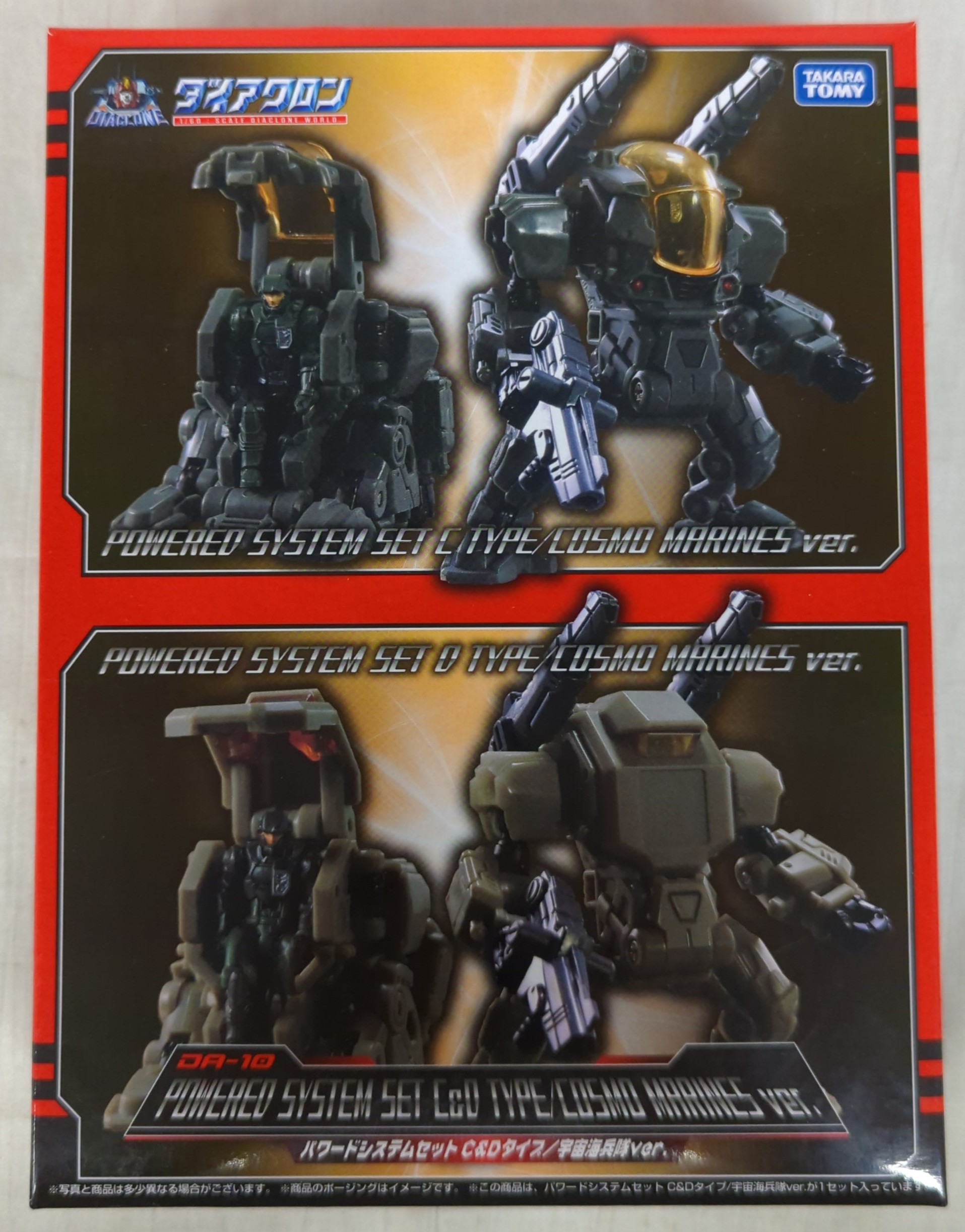 タカラトミー パワードシステム パワードシステムセット C&Dタイプ 宇宙海兵隊Ver DA10 | まんだらけ Mandarake