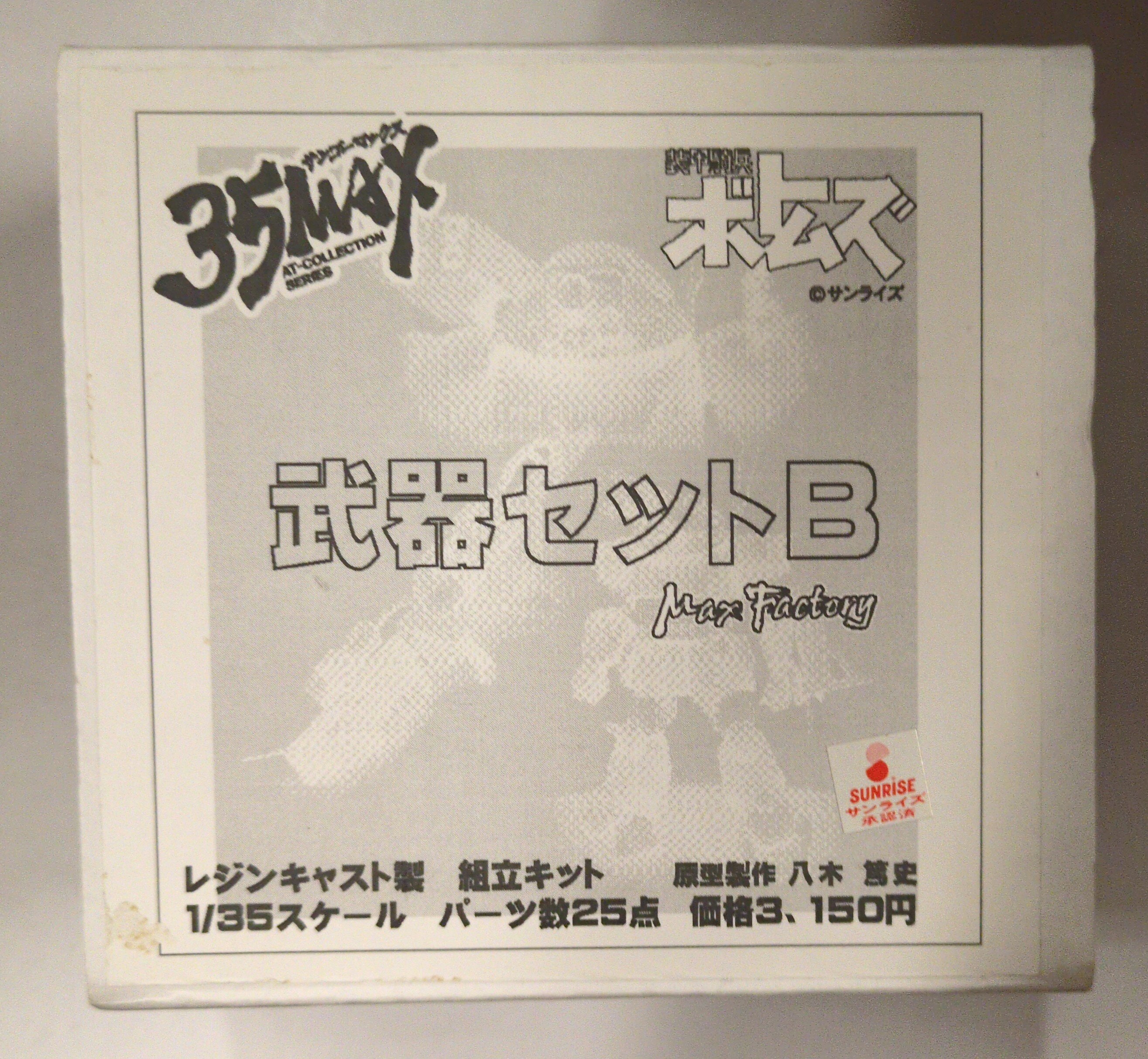 マックスファクトリー 35MAX/ボトムズ 武器セットB | まんだらけ Mandarake