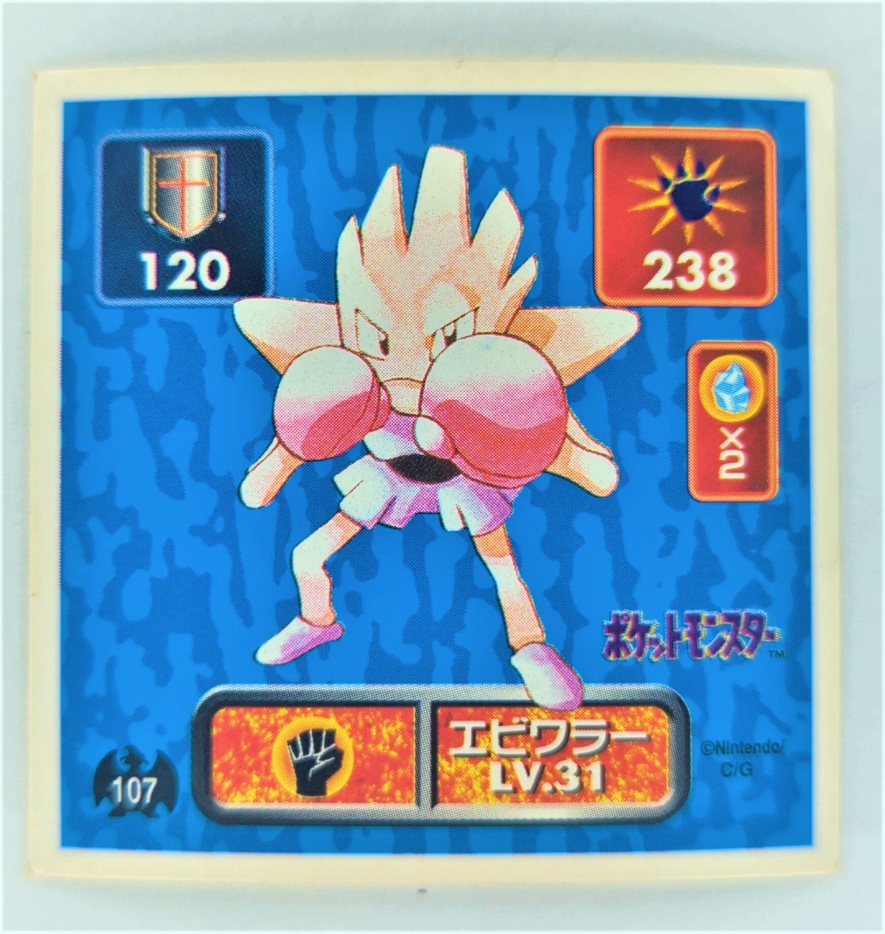 アマダ 最強シール烈伝 無印 エビワラー 107 | まんだらけ Mandarake