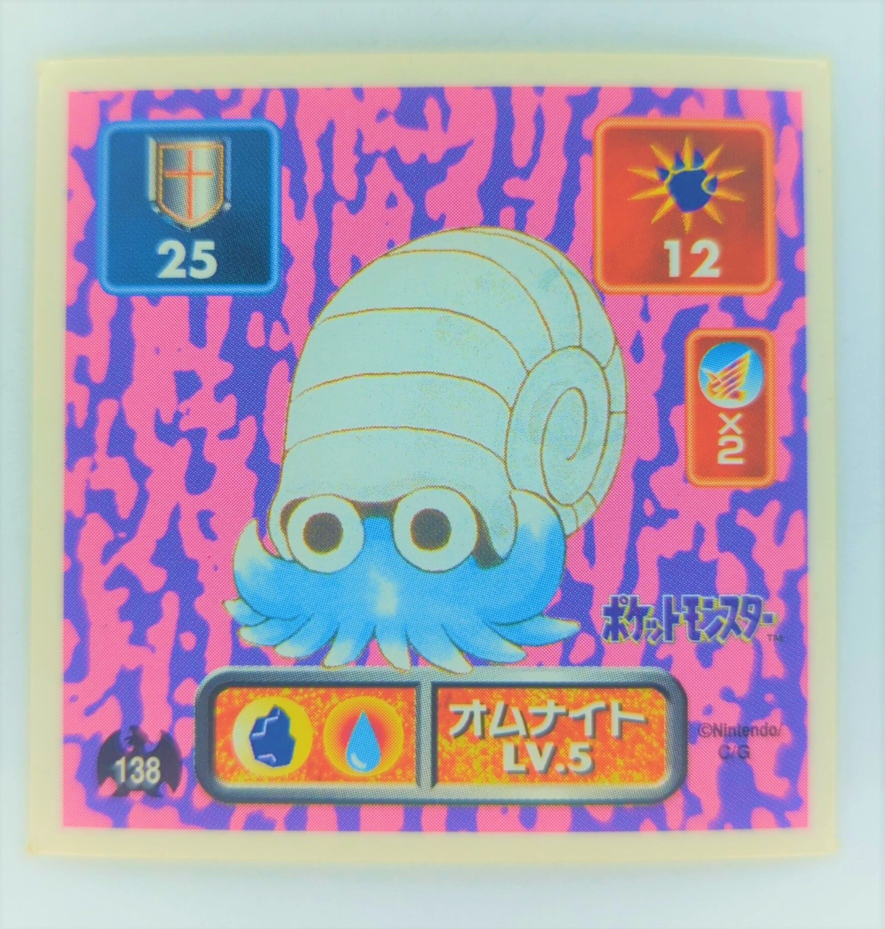 アマダ 最強シール烈伝 無印 オムナイト 138 | まんだらけ Mandarake
