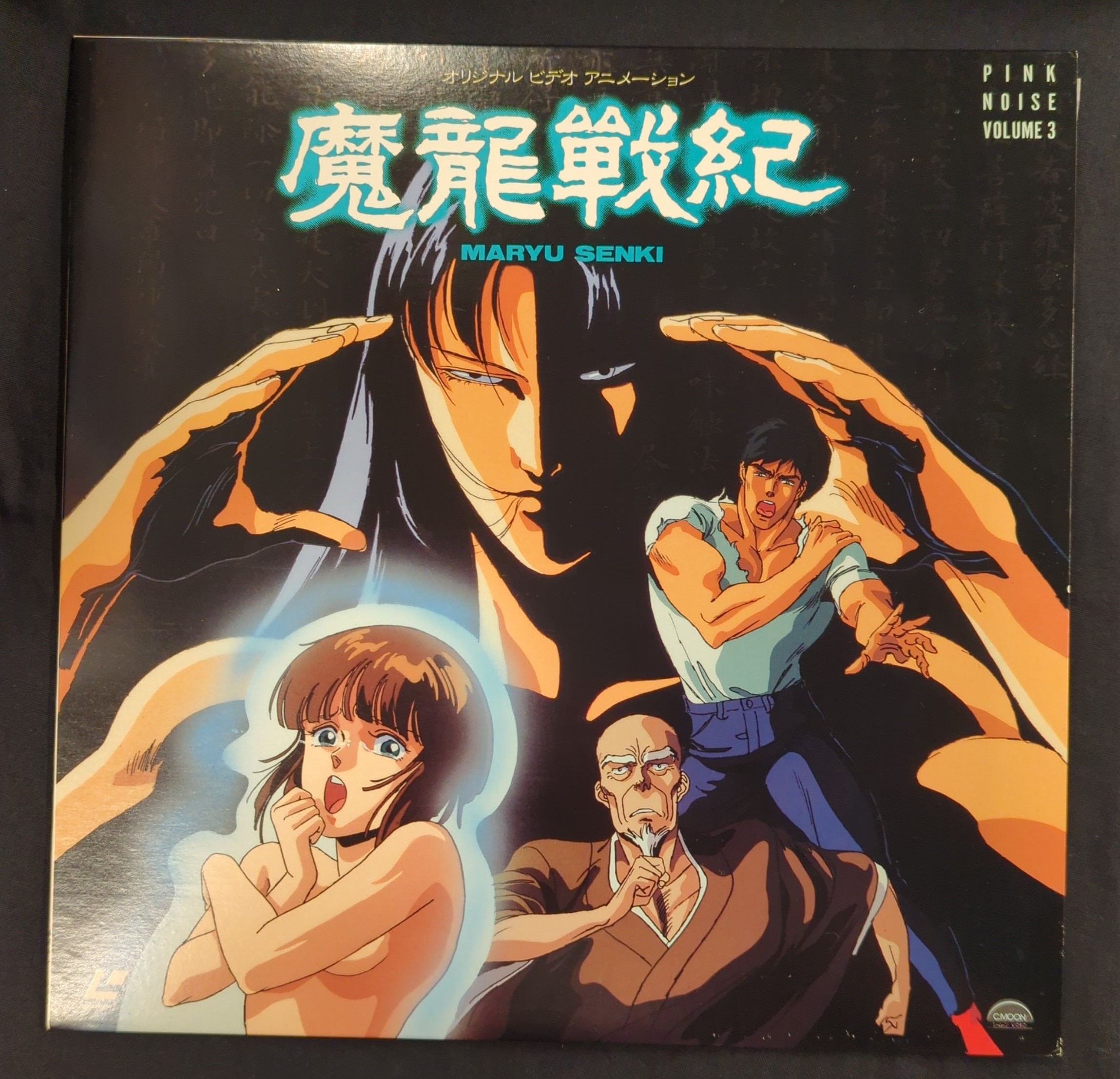 アニメLD 魔龍戦記 | まんだらけ Mandarake