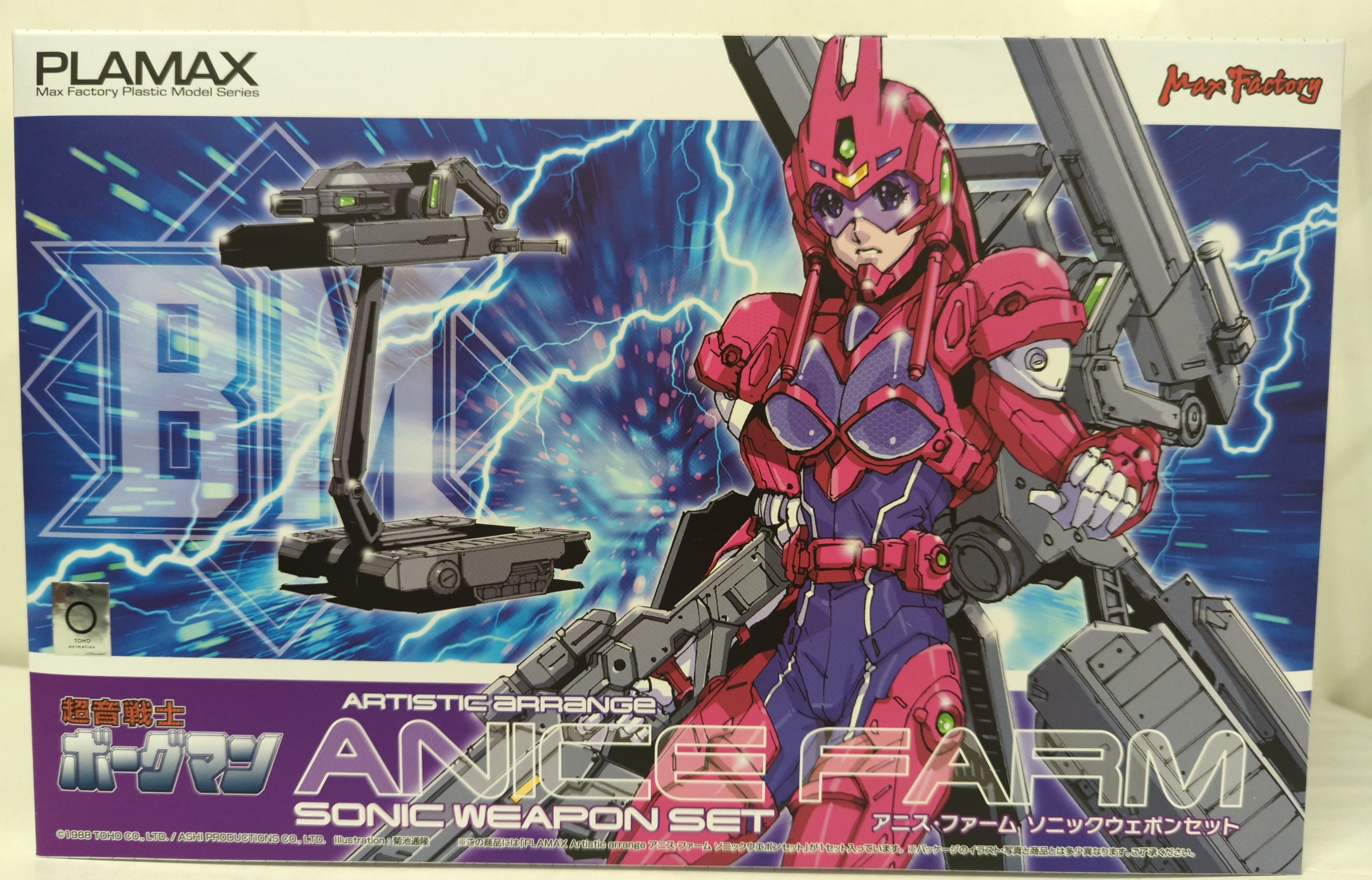 マックスファクトリー PLAMAX Artistic arrange アニス・ファーム ソニックウェポンセット | まんだらけ Mandarake