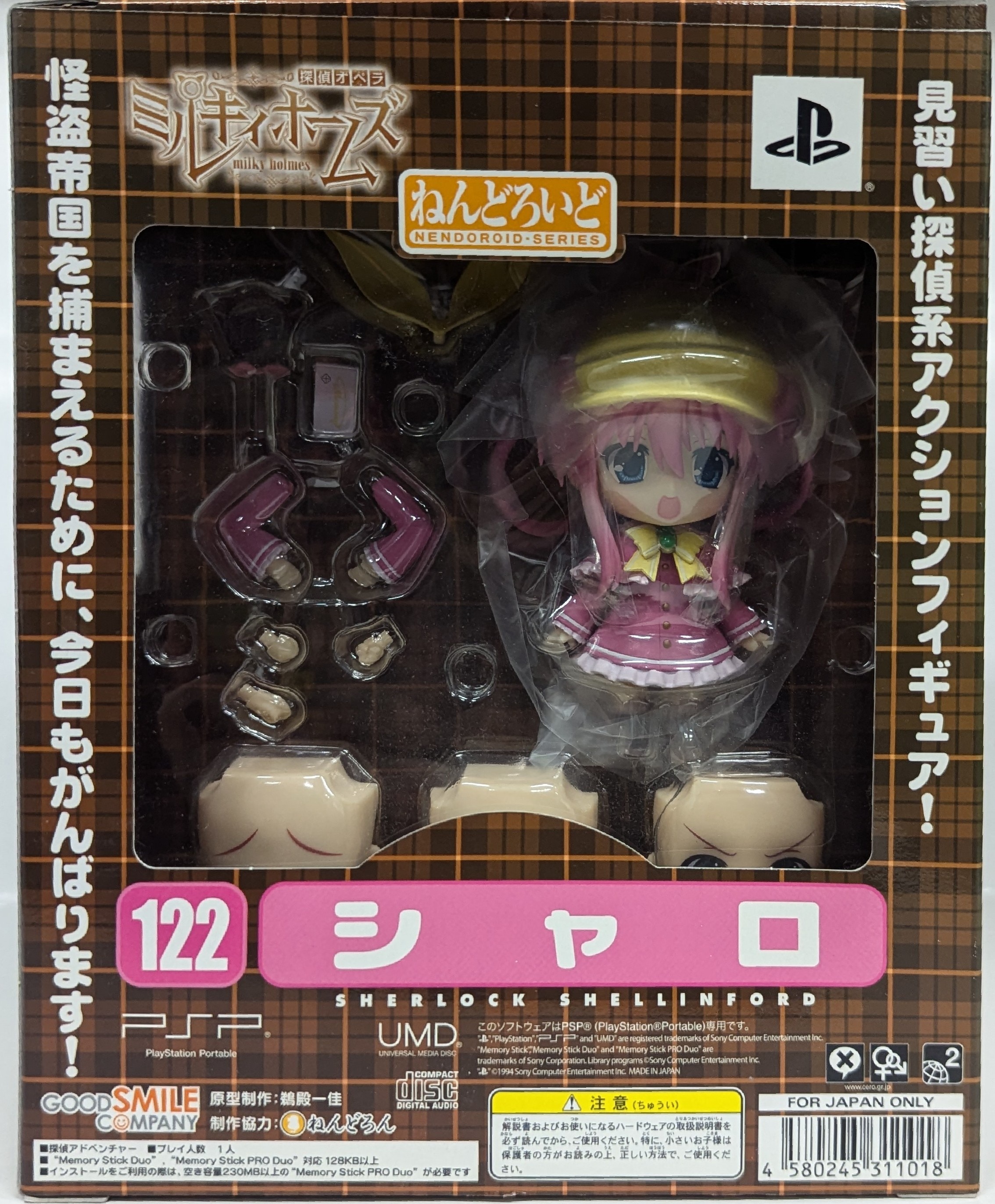 グッドスマイルカンパニー ねんどろいど シャロ 122 | まんだらけ Mandarake