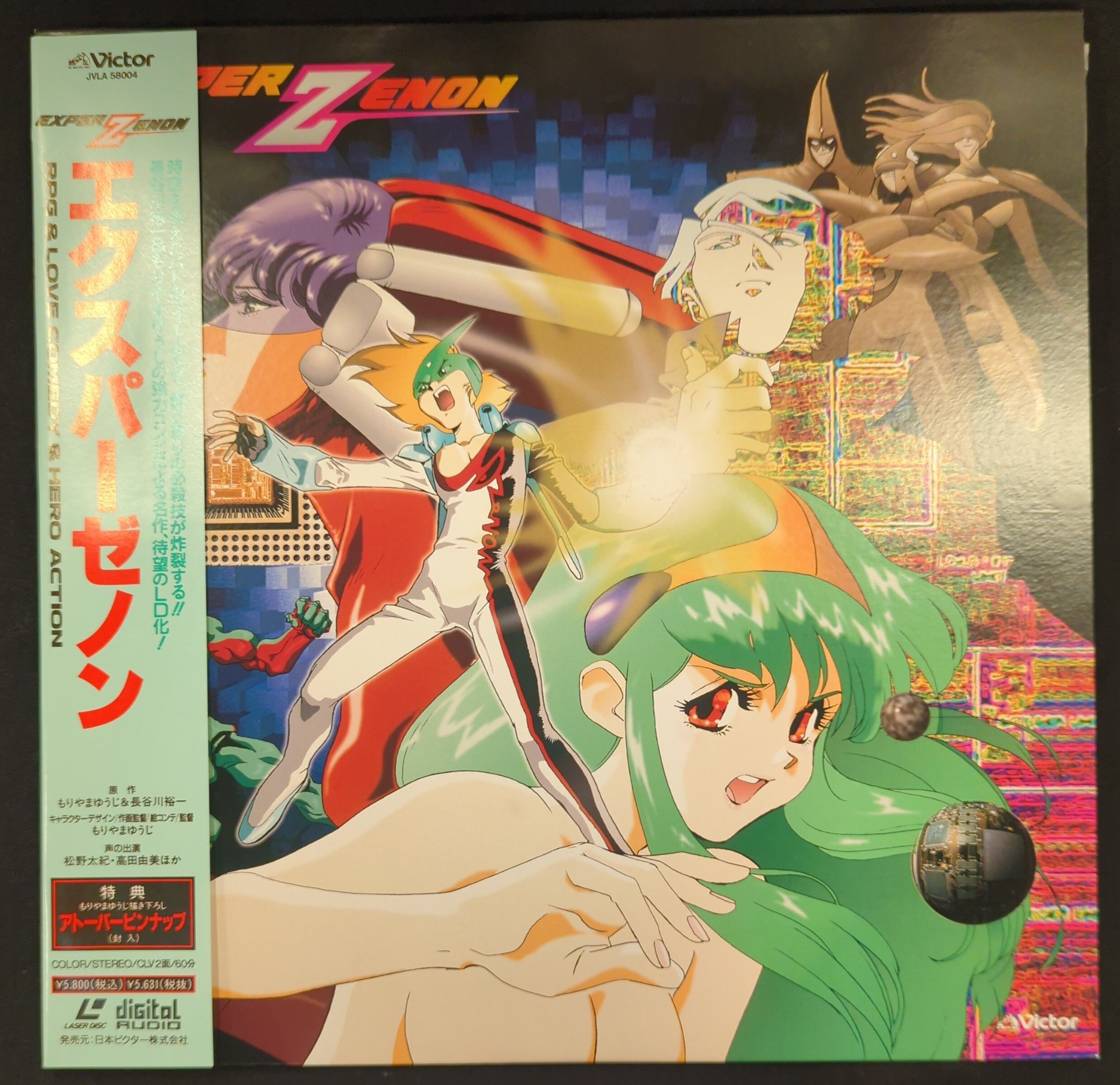 アニメLD エクスパーゼノン | まんだらけ Mandarake