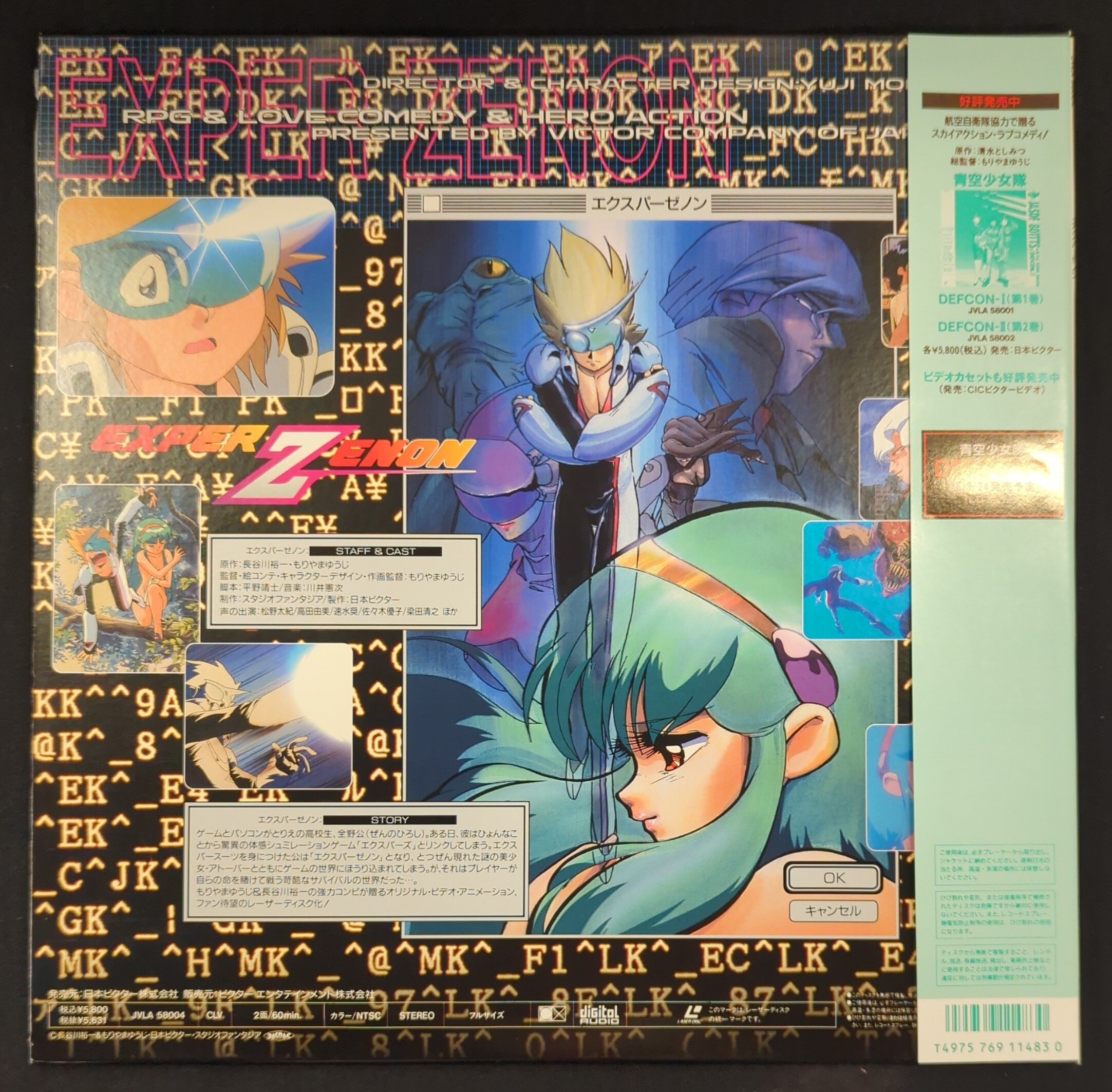 アニメLD エクスパーゼノン | まんだらけ Mandarake