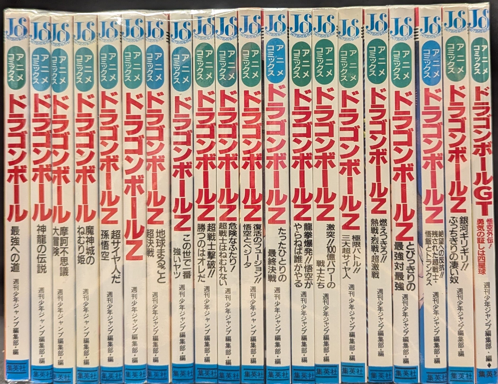 集英社 ジャンプコミックスセレクション フィルムコミック ドラゴンボールシリーズ(DB+DBZ+DBGT) 全20冊 セット | まんだらけ Mandarake