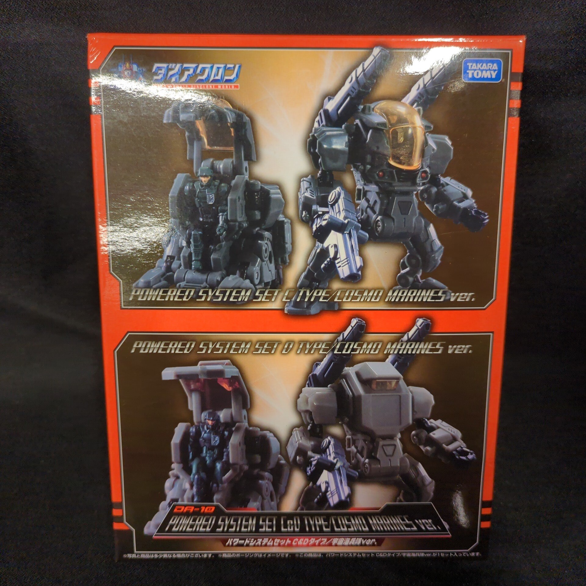 タカラトミー パワードシステム パワードシステムセット C&Dタイプ 宇宙海兵隊Ver DA10 | まんだらけ Mandarake