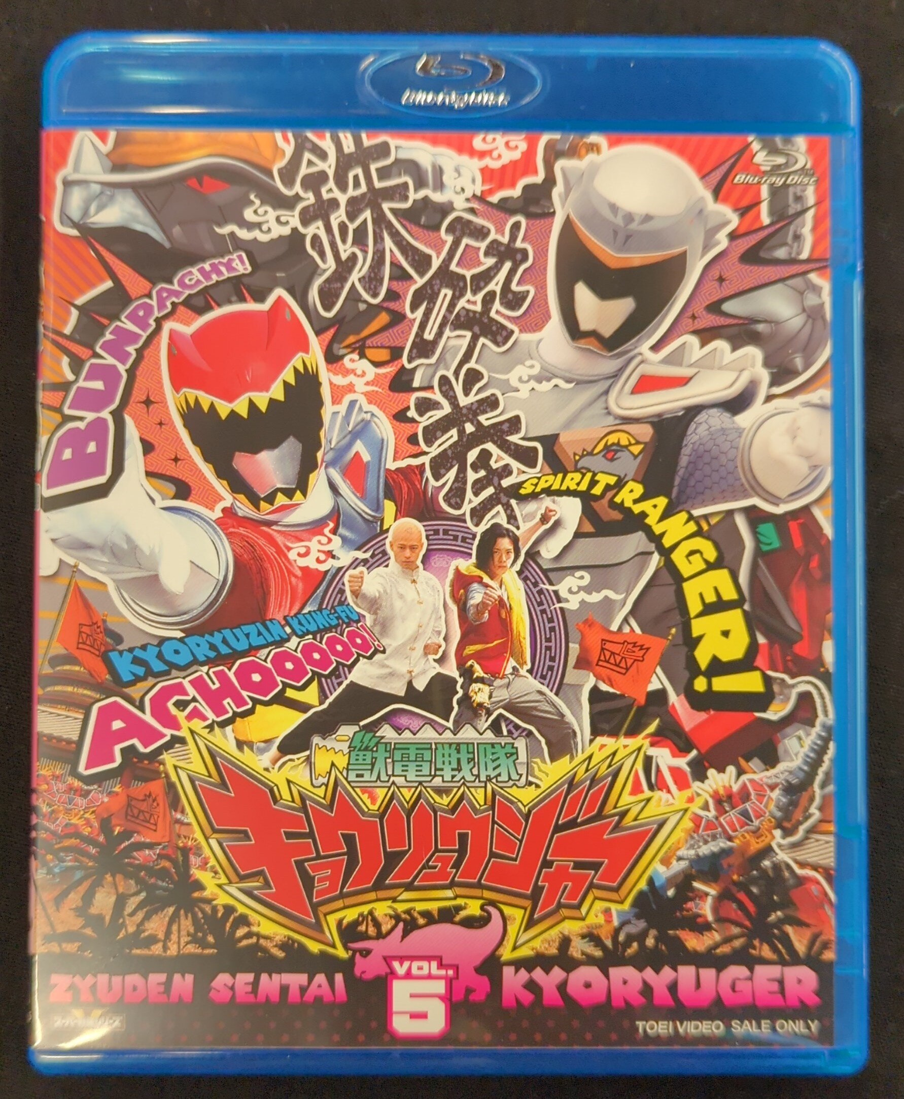 特撮Blu-ray 獣電戦隊キョウリュウジャー 5 | まんだらけ Mandarake