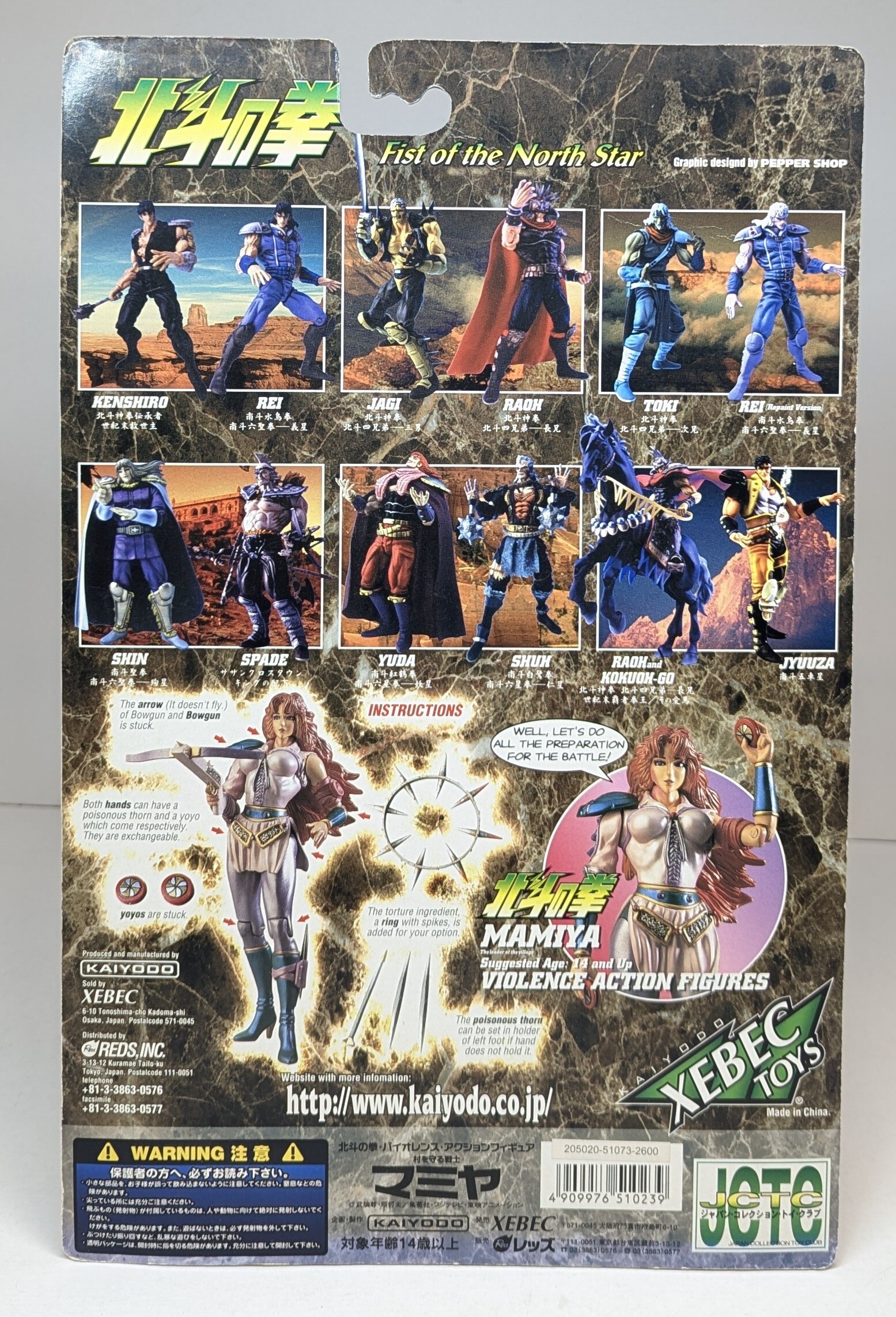 海洋堂 VIOLENCE ACTION FIGURES マミヤ | まんだらけ Mandarake