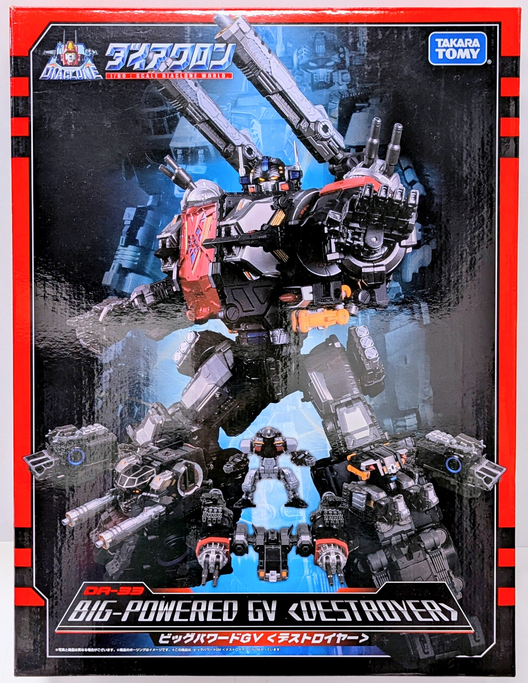 タカラトミー ビッグパワードGV デストロイヤー DA-33 | まんだらけ Mandarake