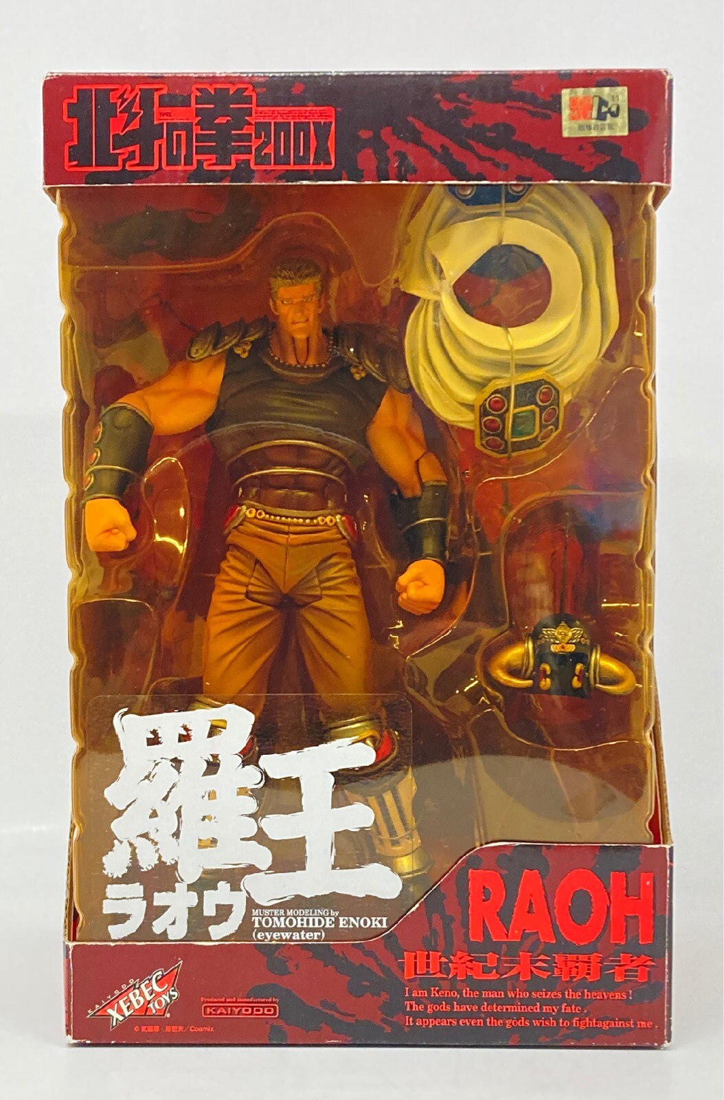 海洋堂 VIOLENCE ACTION FIGURE ラオウ200X | まんだらけ Mandarake