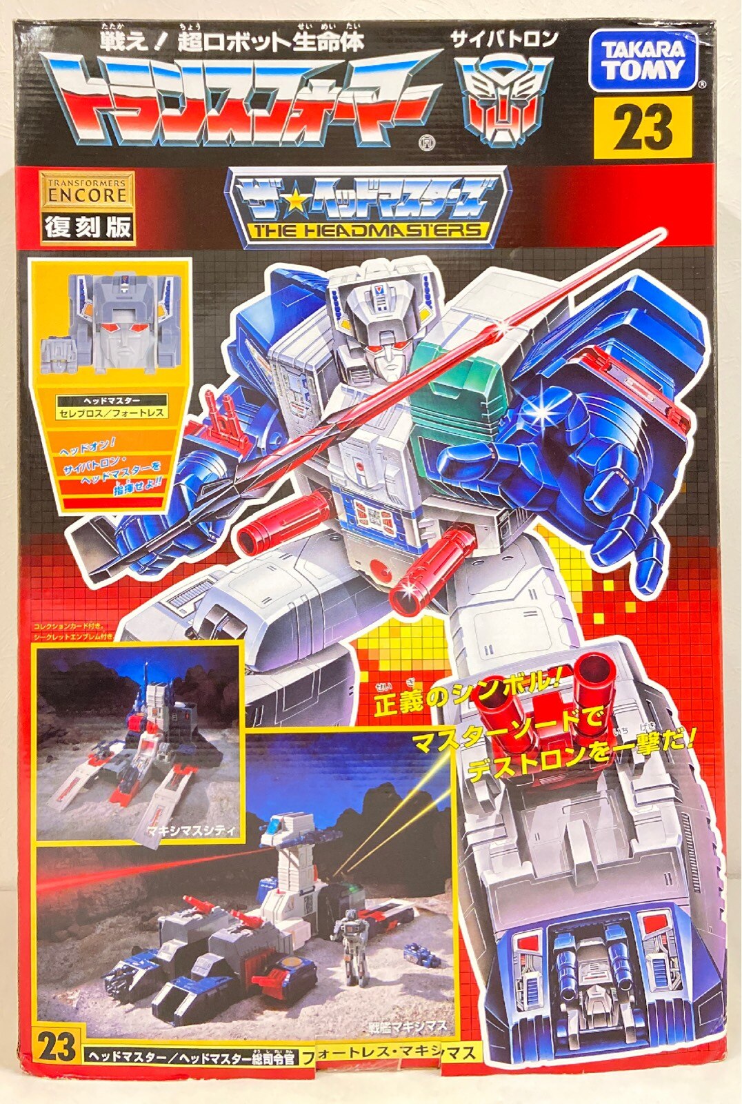 タカラトミー アンコール フォートレスマキシマス 23 | まんだらけ Mandarake