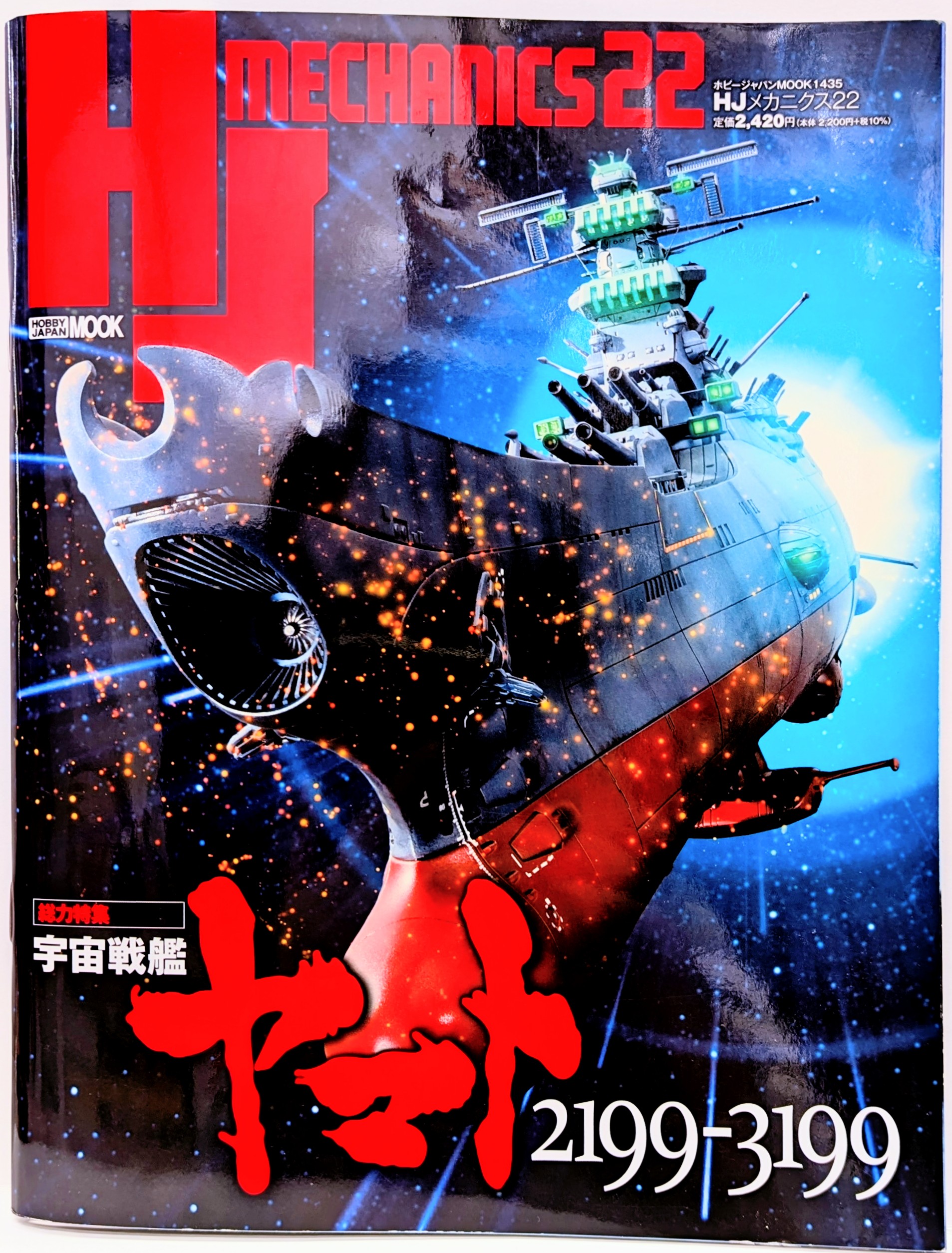 ホビージャパン HJメカニクス VOL.22 | まんだらけ Mandarake