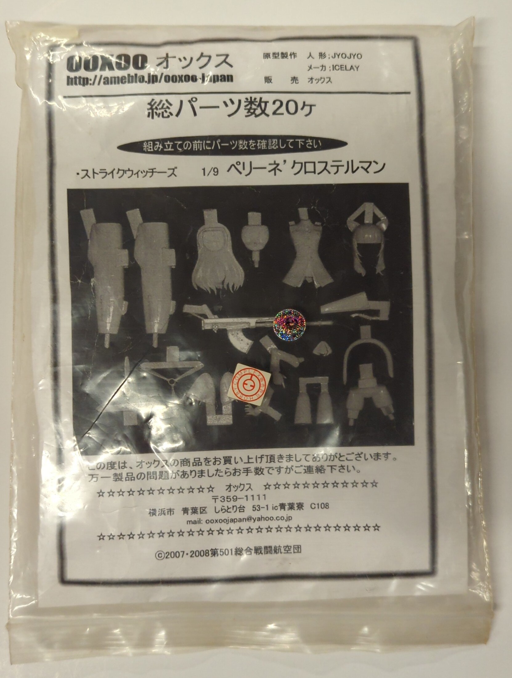 OOXOO 1/9スケールキャストキット ストライクウィッチーズ 原型 JYOJYO ペリーヌ・クロステルマン | まんだらけ Mandarake