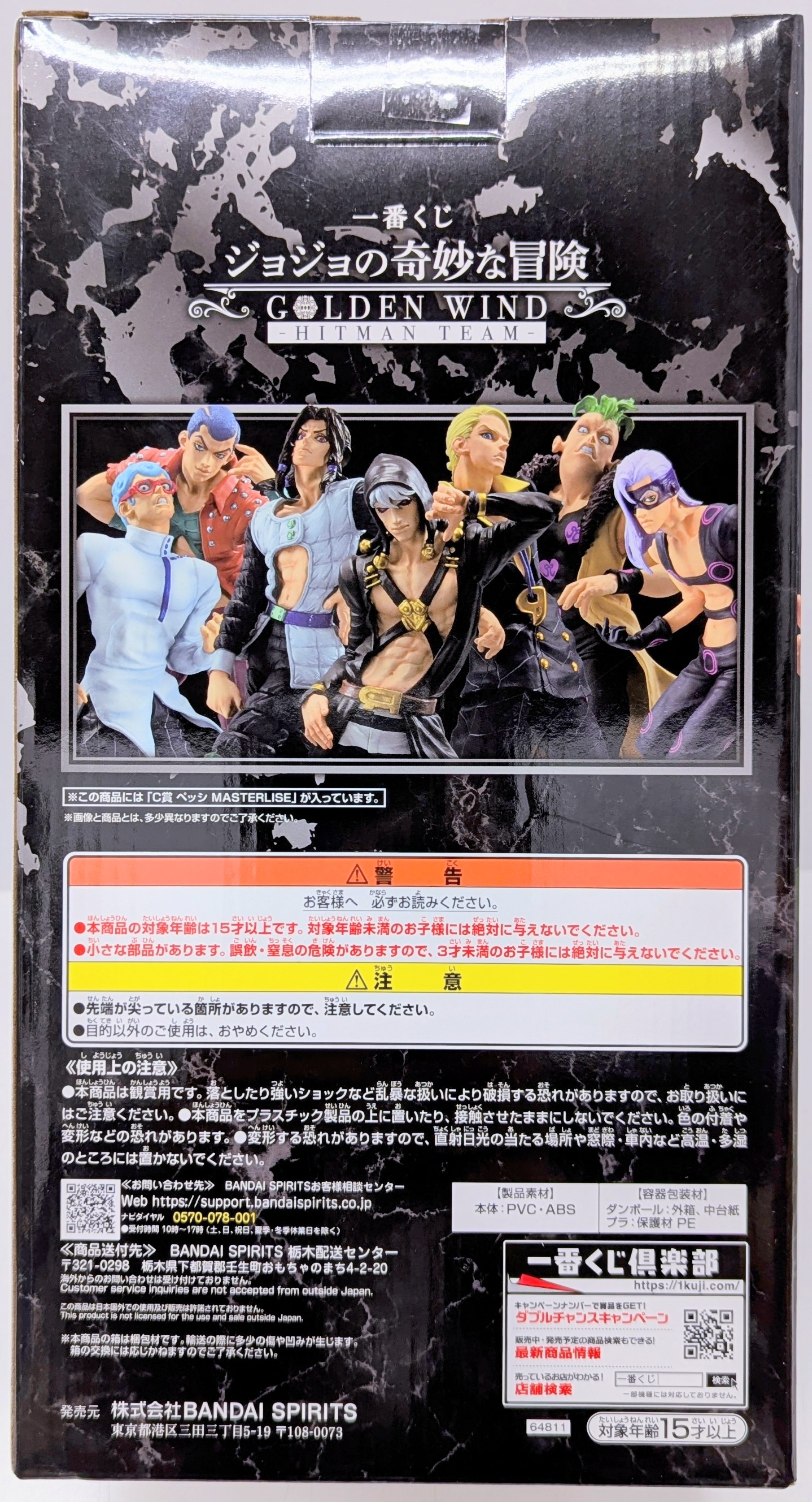 BANDAI SPIRITS 一番くじ ジョジョの奇妙な冒険 GOLDEN WIND -HITMAN TEAM- C賞 ペッシ MASTERLISE | まんだらけ Mandarake