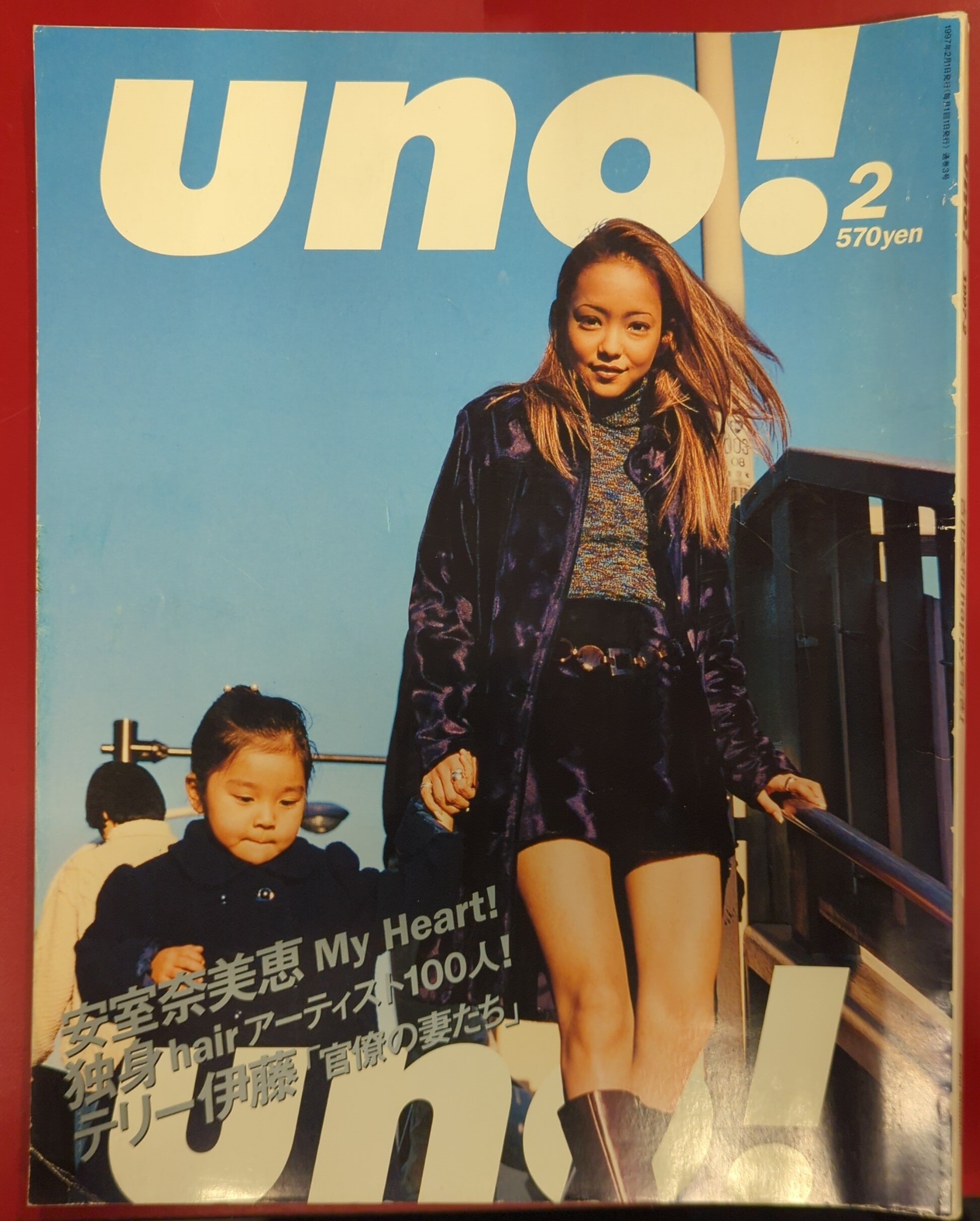朝日新聞社 uno 1997年2月号 | まんだらけ Mandarake
