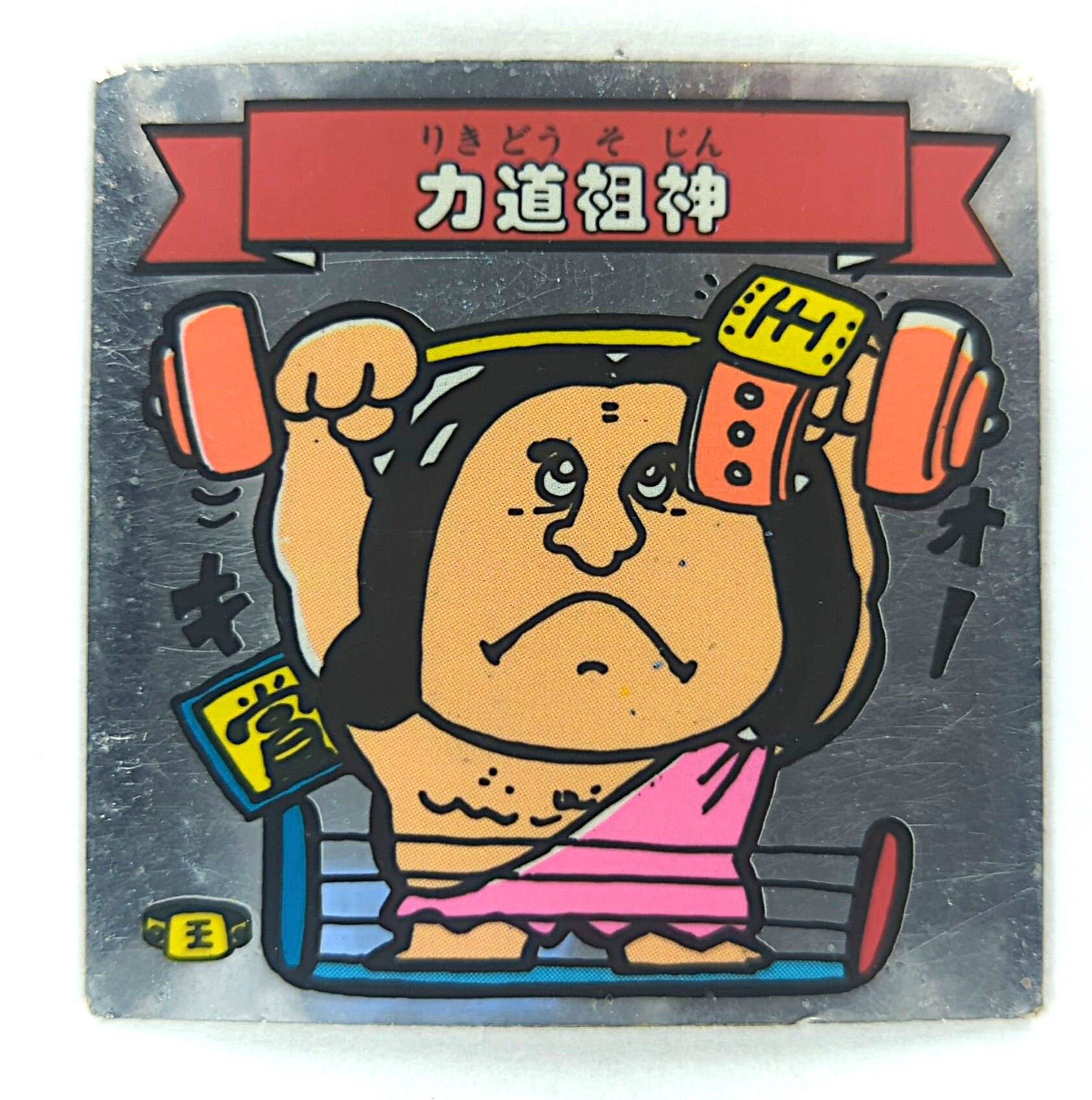 引き物 ドッキリマン 1弾 力道祖神 114天 | まんだらけ Mandarake