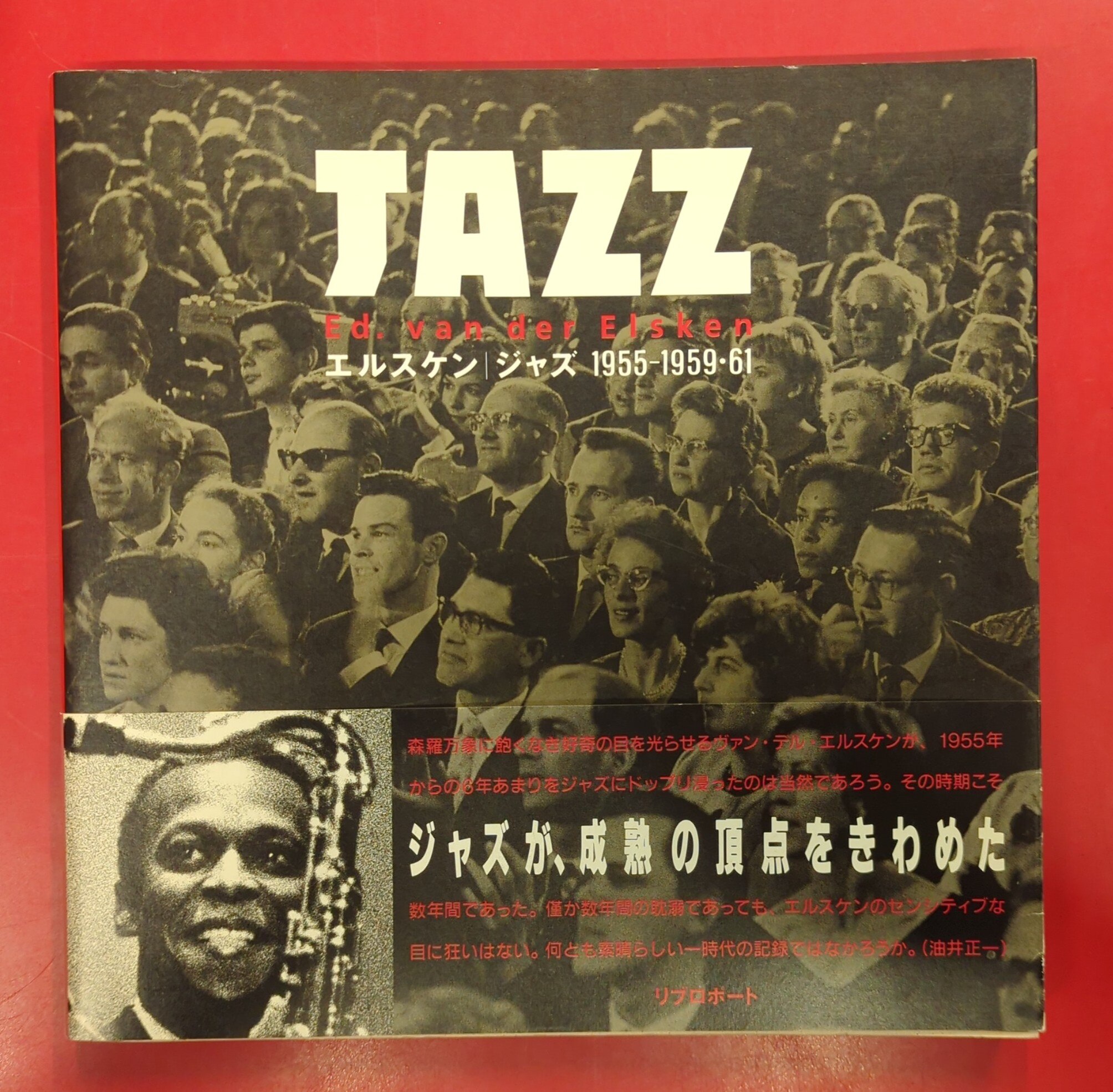 リブロポート エド・ヴァン・デル・エルスケン ジャズ1955-1959・61 帯付 | まんだらけ Mandarake