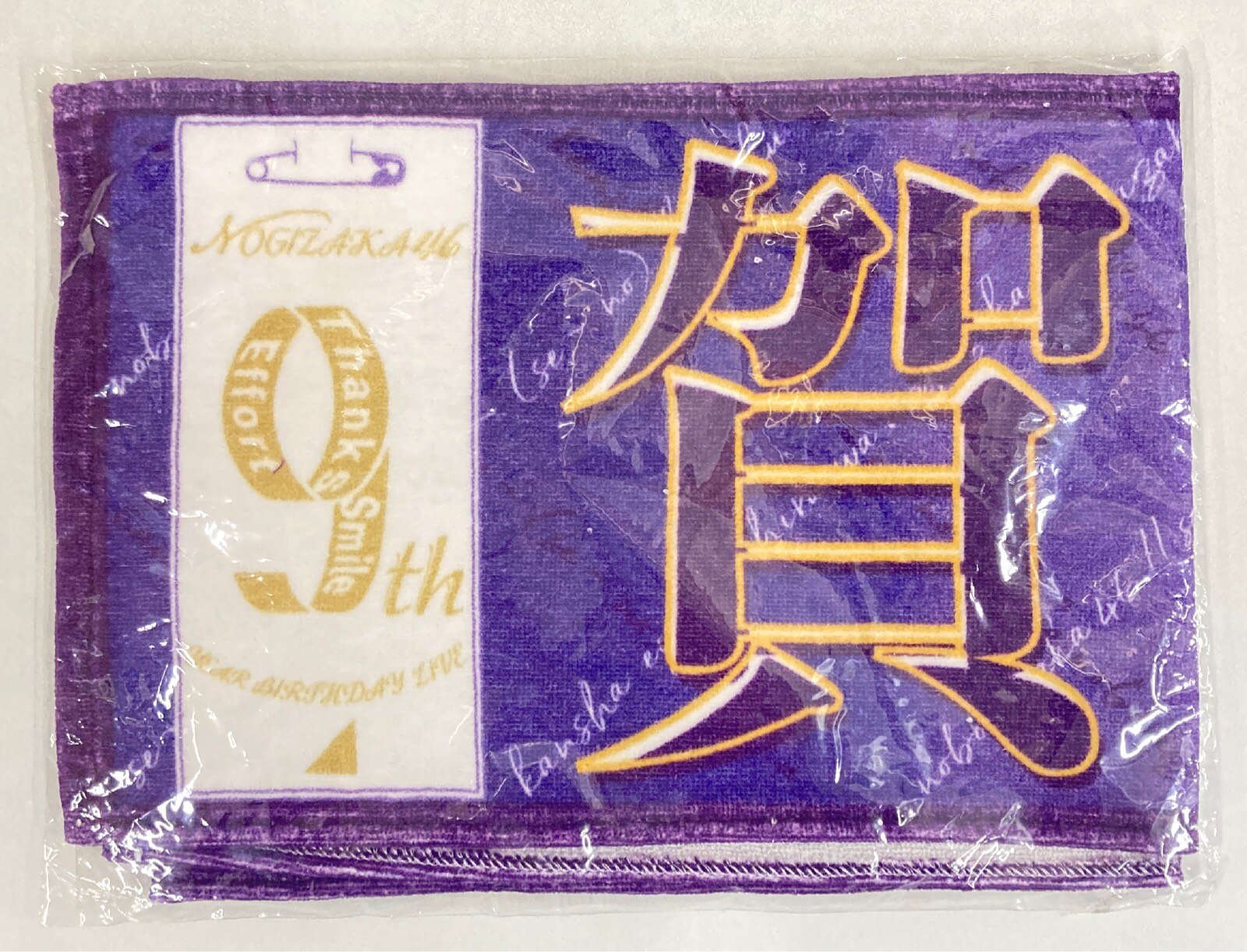乃木坂46 9th YEAR BIRTHDAY LIVE 賀喜遥香 個別マフラータオル | まんだらけ Mandarake