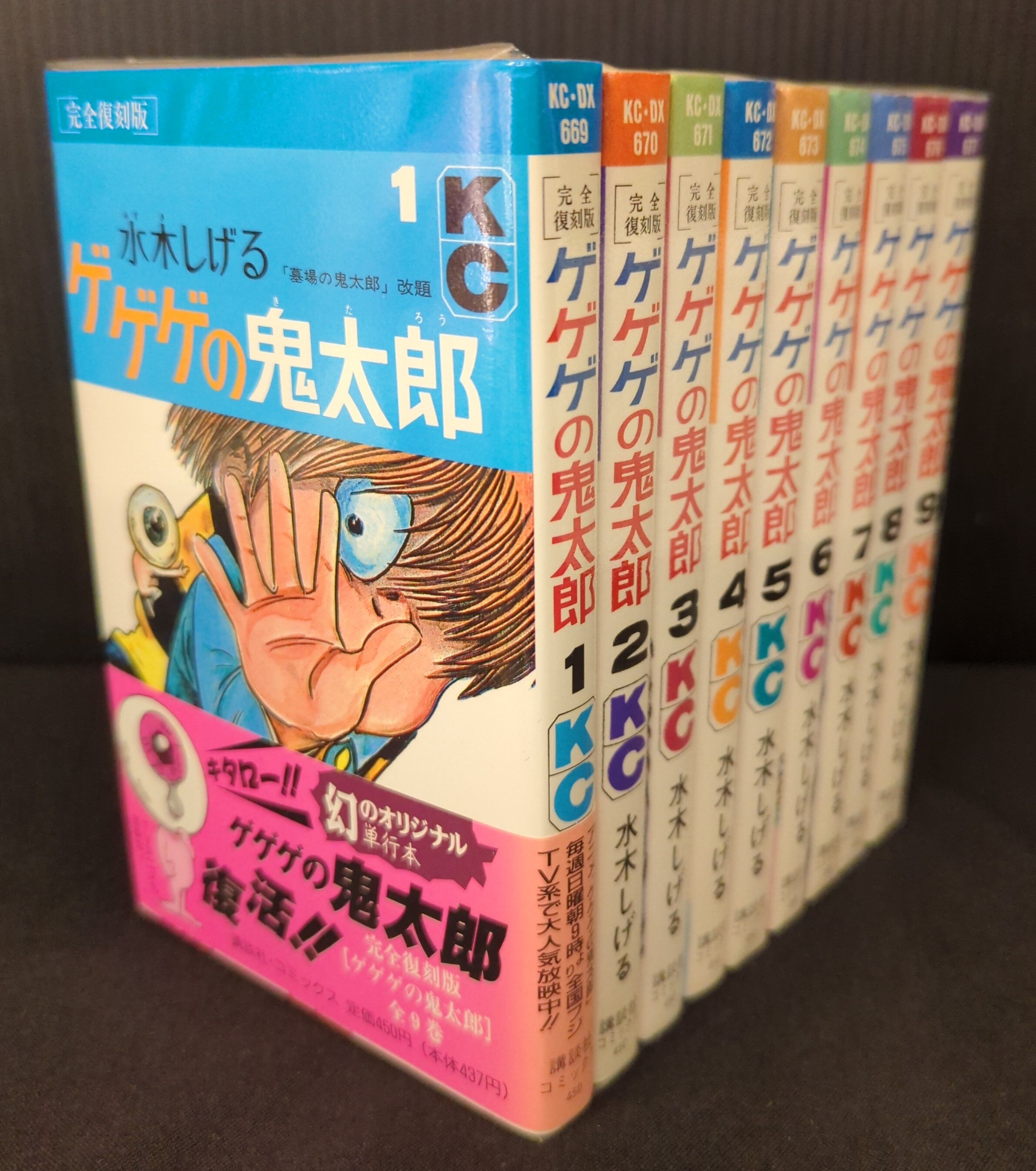 講談社 DX KC 水木しげる ゲゲゲの鬼太郎 復刻版 全9巻 セット | まんだらけ Mandarake