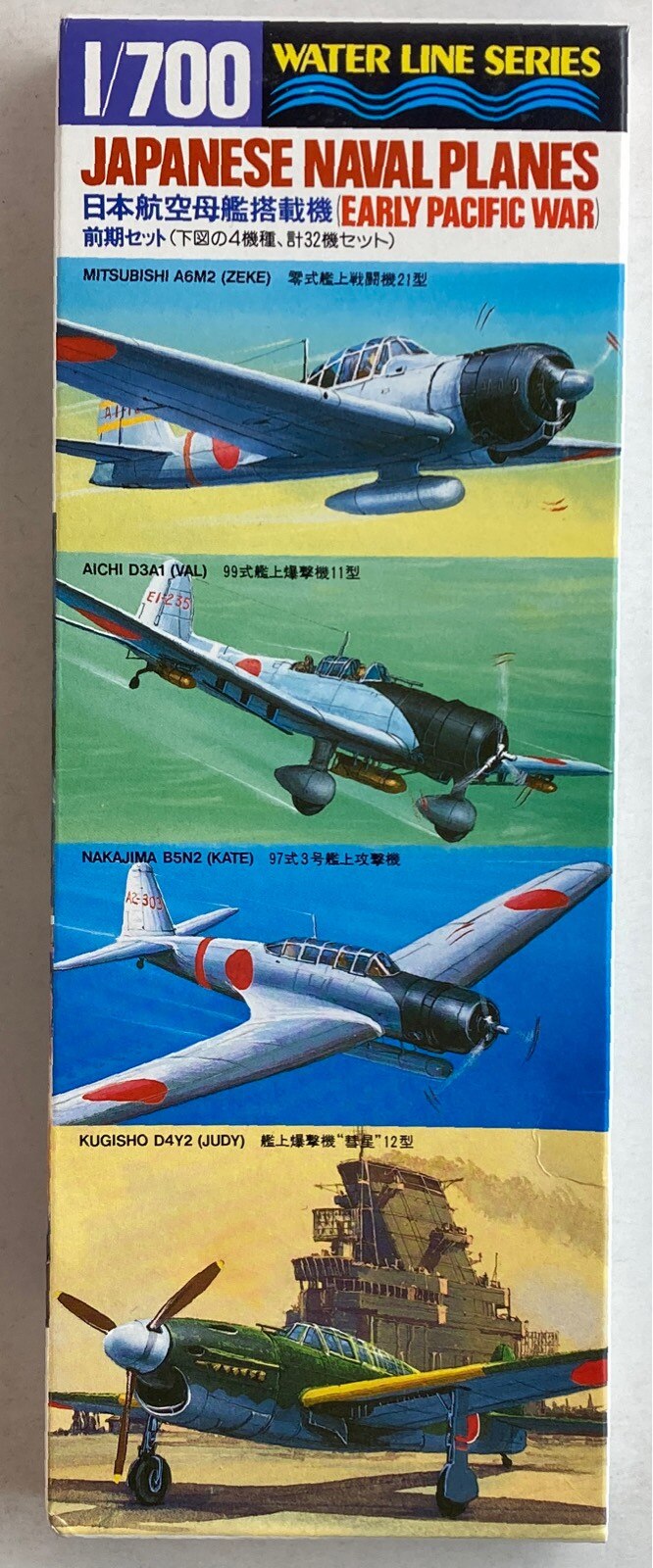 静岡模型教材協同組合 1/700 ウォーターラインシリーズ 日本航空母艦搭載機 前期セット 511 | まんだらけ Mandarake