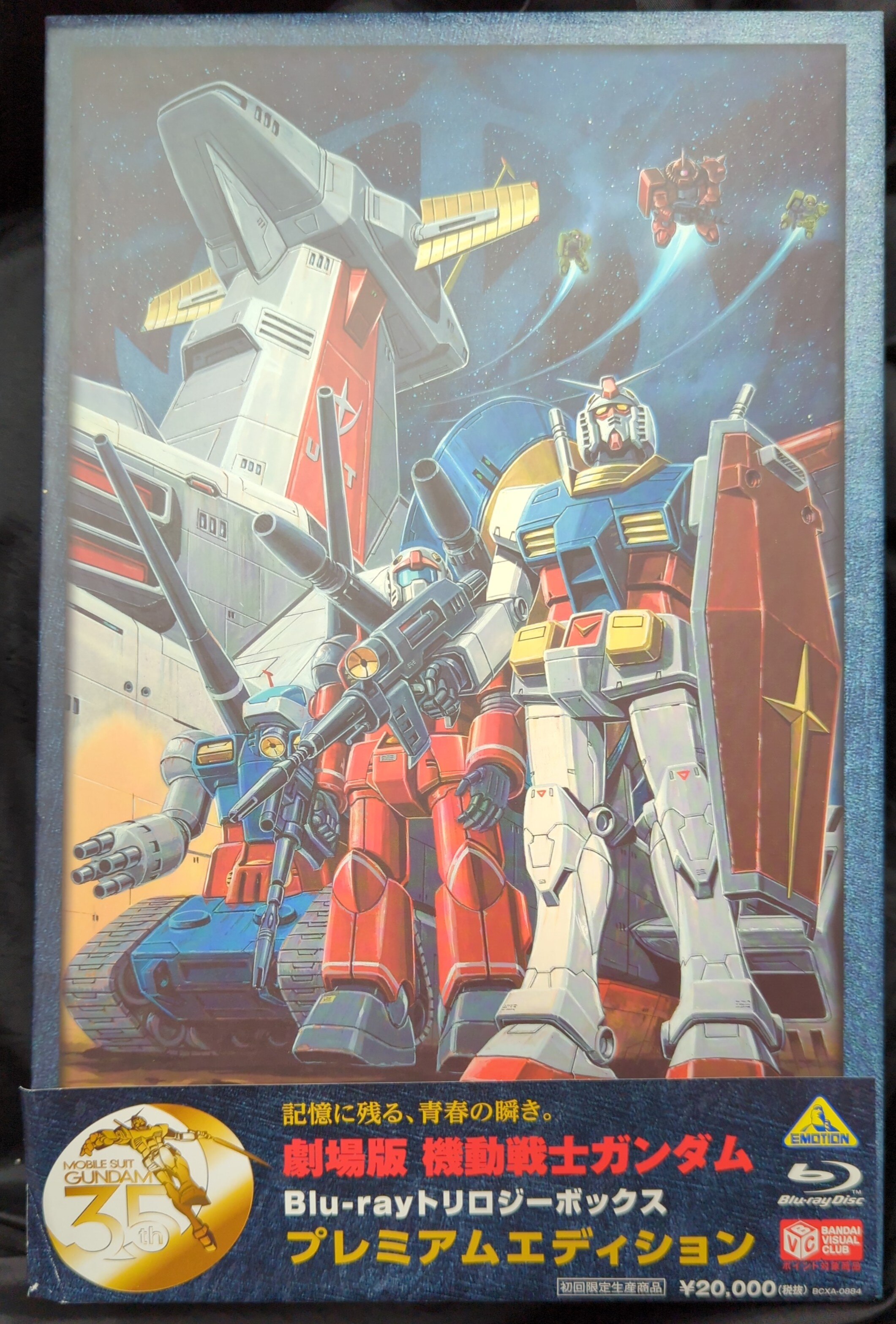 アニメBlu-ray 劇場版 機動戦士ガンダムBlu-rayトリロジーボックス プレミアムエディション | まんだらけ Mandarake