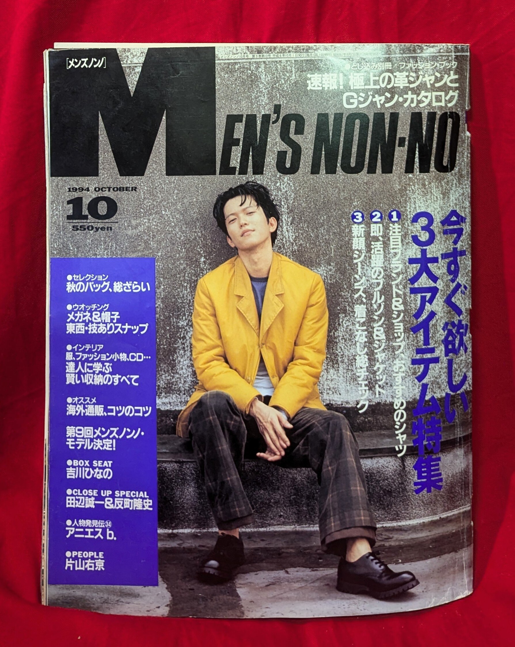 Men's Non-no October 1994 Edition 101 Special Feature: 3 item you want right now | Mandarake ...